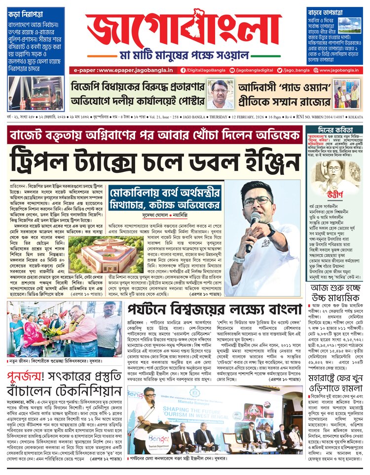 Jago Bangla | E-Paper