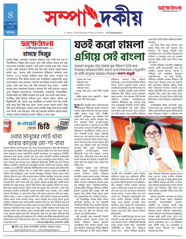 Jago Bangla | E-Paper
