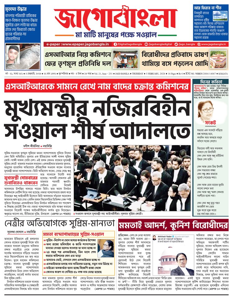 Jago Bangla | E-Paper