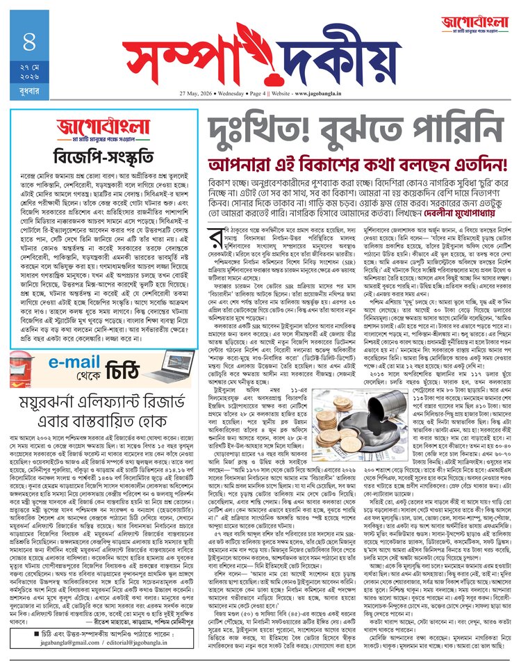 Jago Bangla | E-Paper
