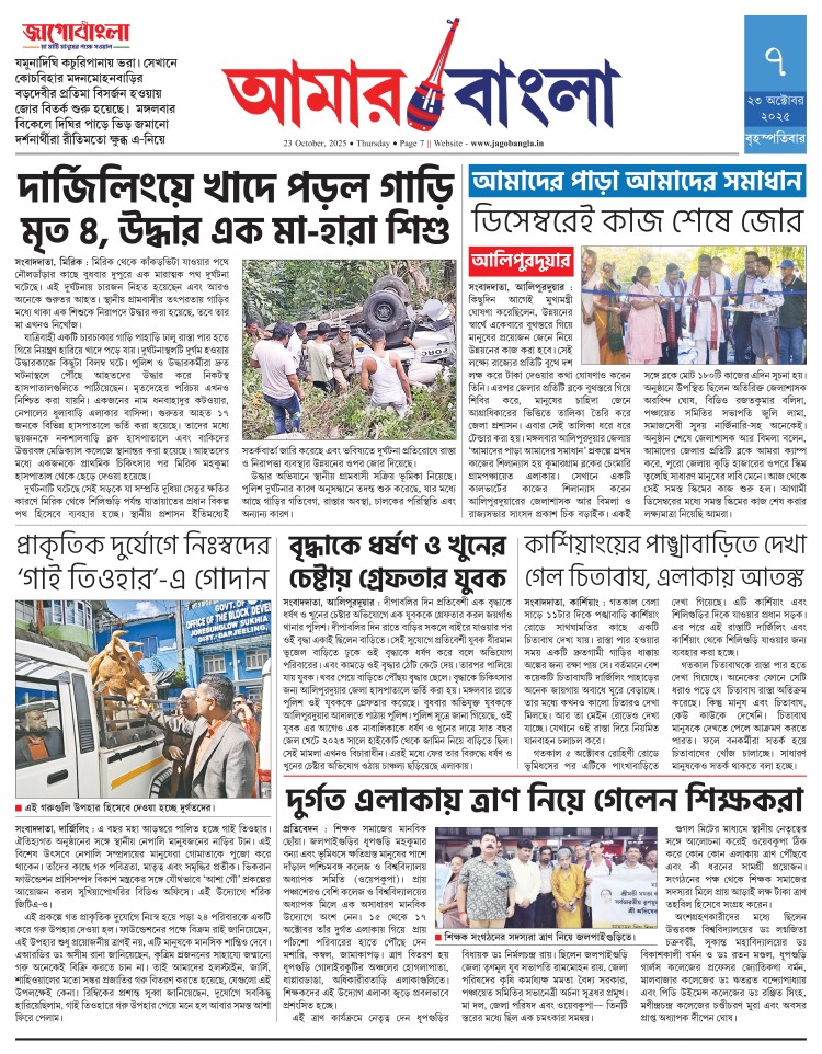 Jago Bangla | E-Paper