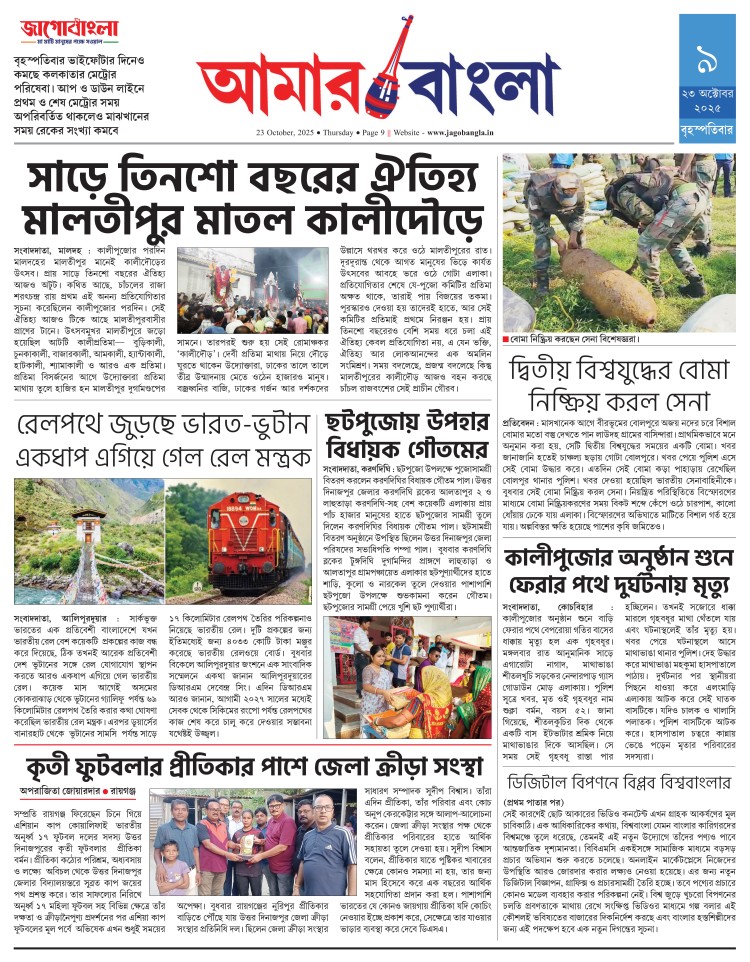 Jago Bangla | E-Paper