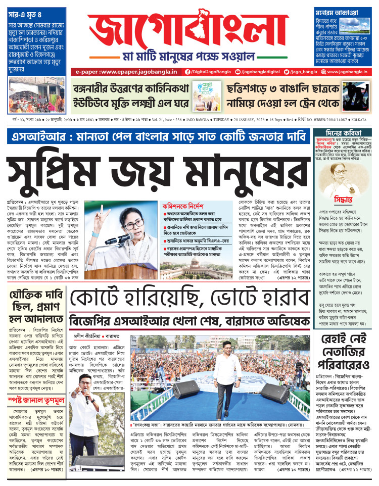 Jago Bangla | E-Paper