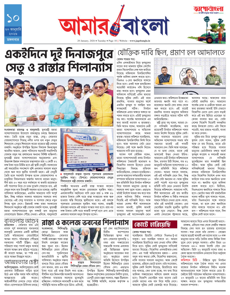 Jago Bangla | E-Paper
