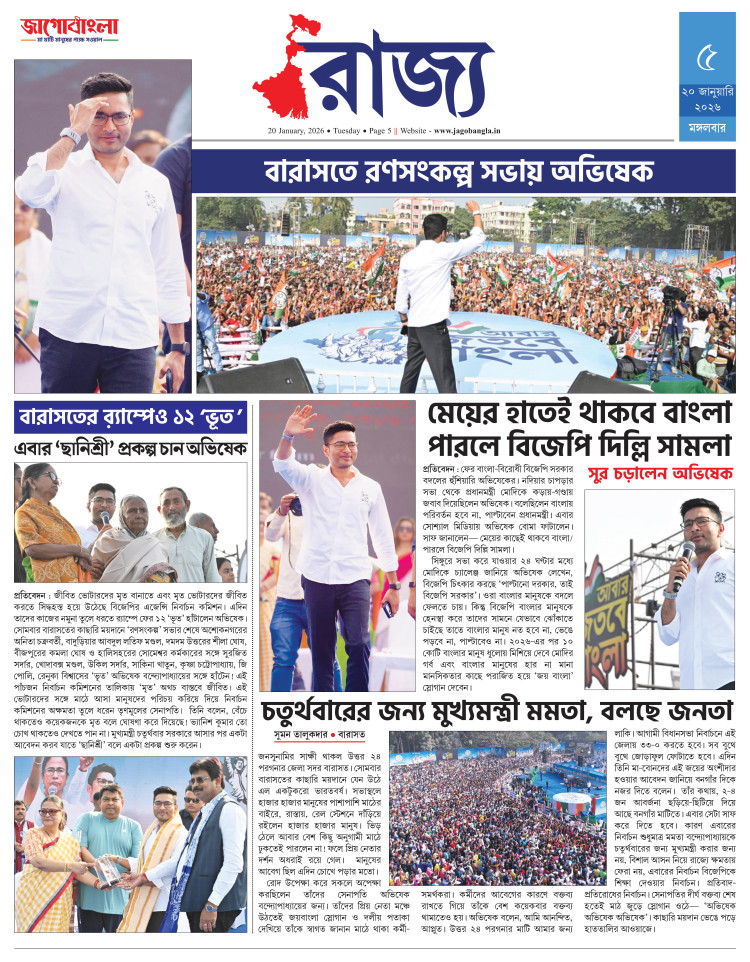 Jago Bangla | E-Paper