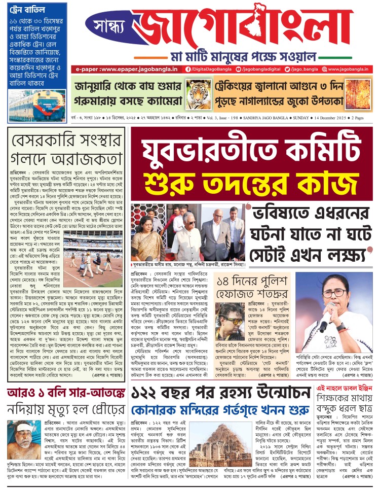 Jago Bangla | E-Paper
