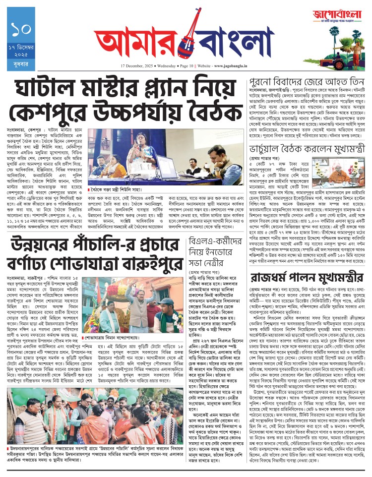 Jago Bangla | E-Paper