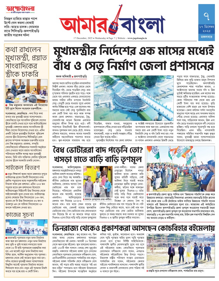 Jago Bangla | E-Paper