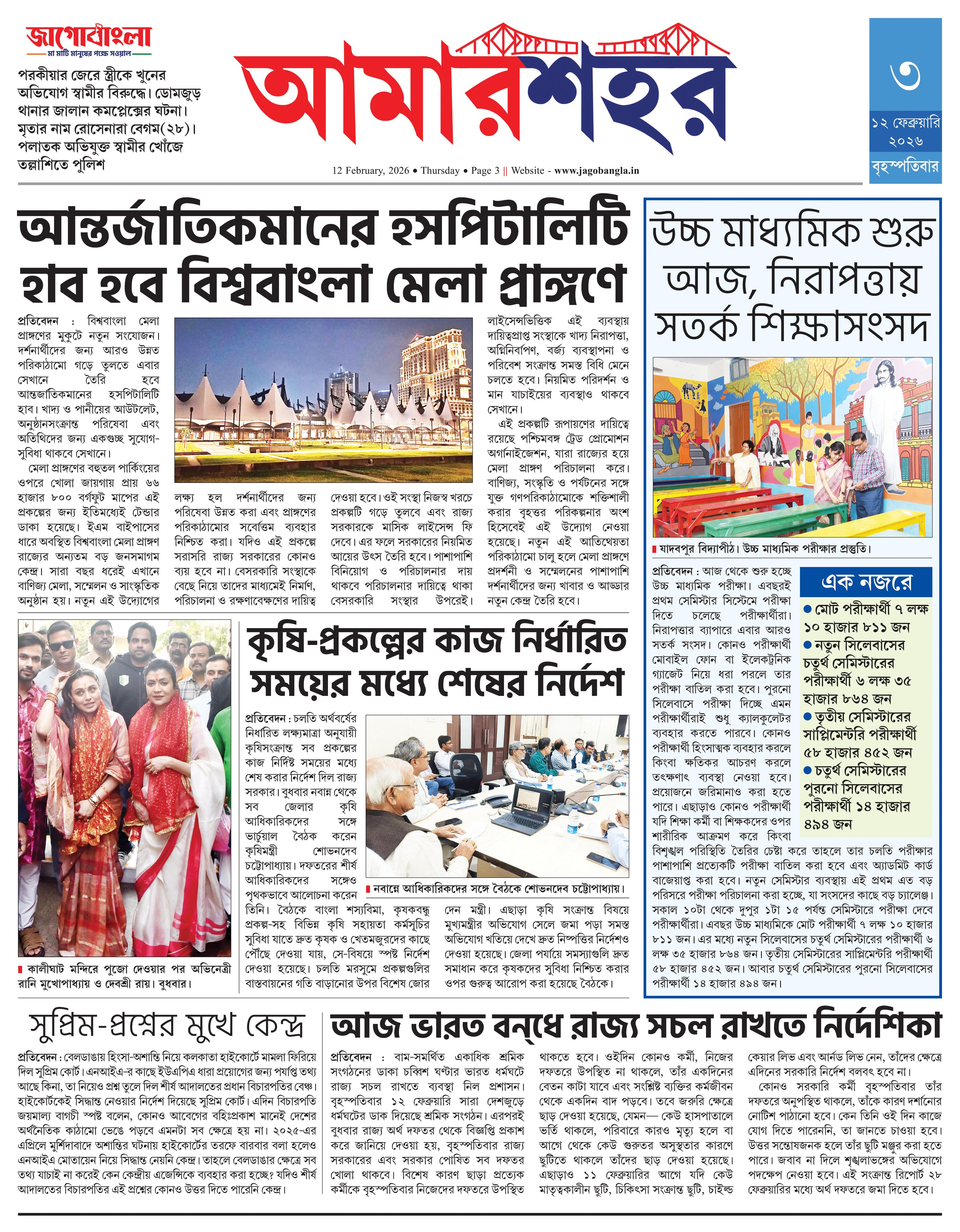 Jago Bangla | E-Paper
