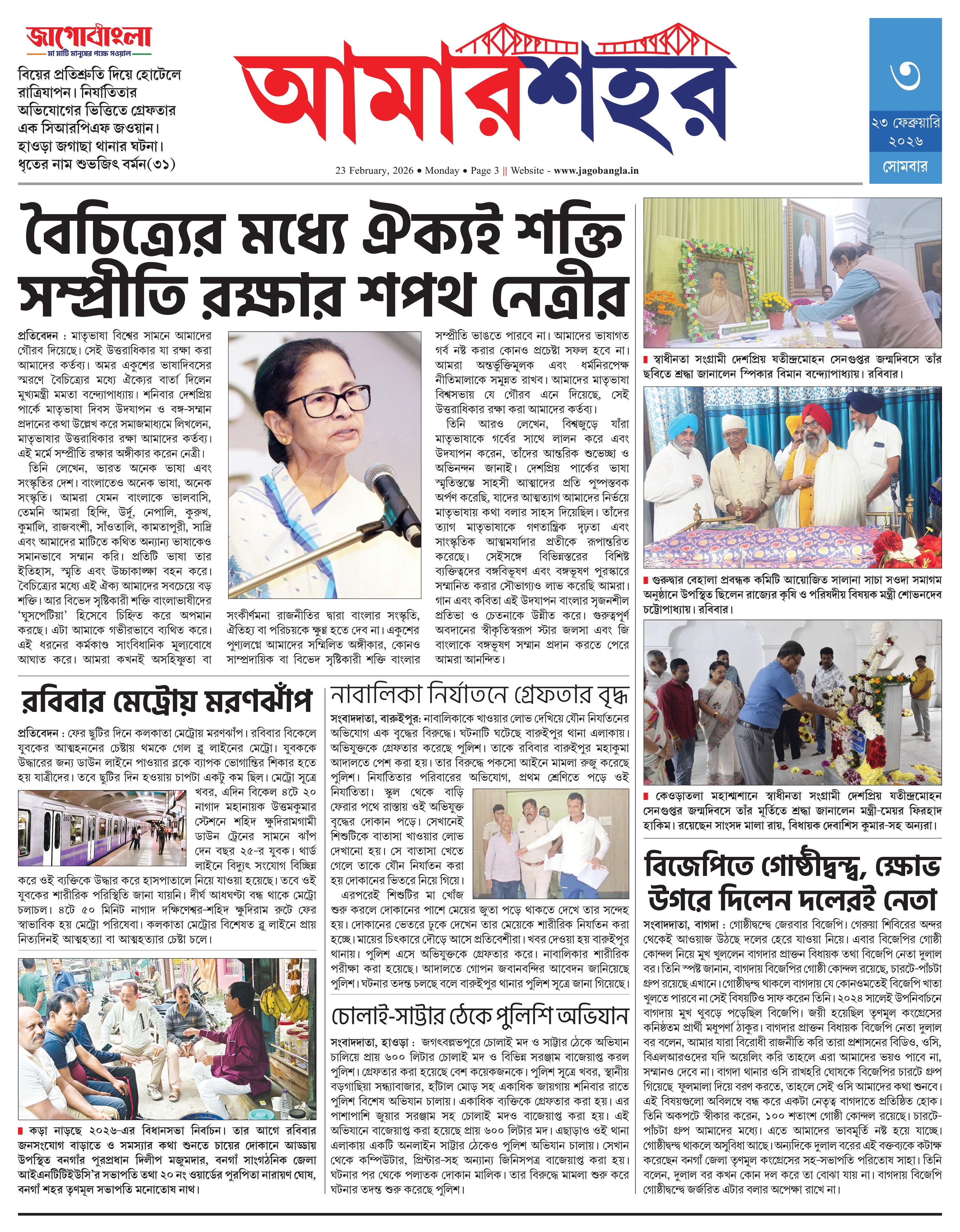 Jago Bangla | E-Paper
