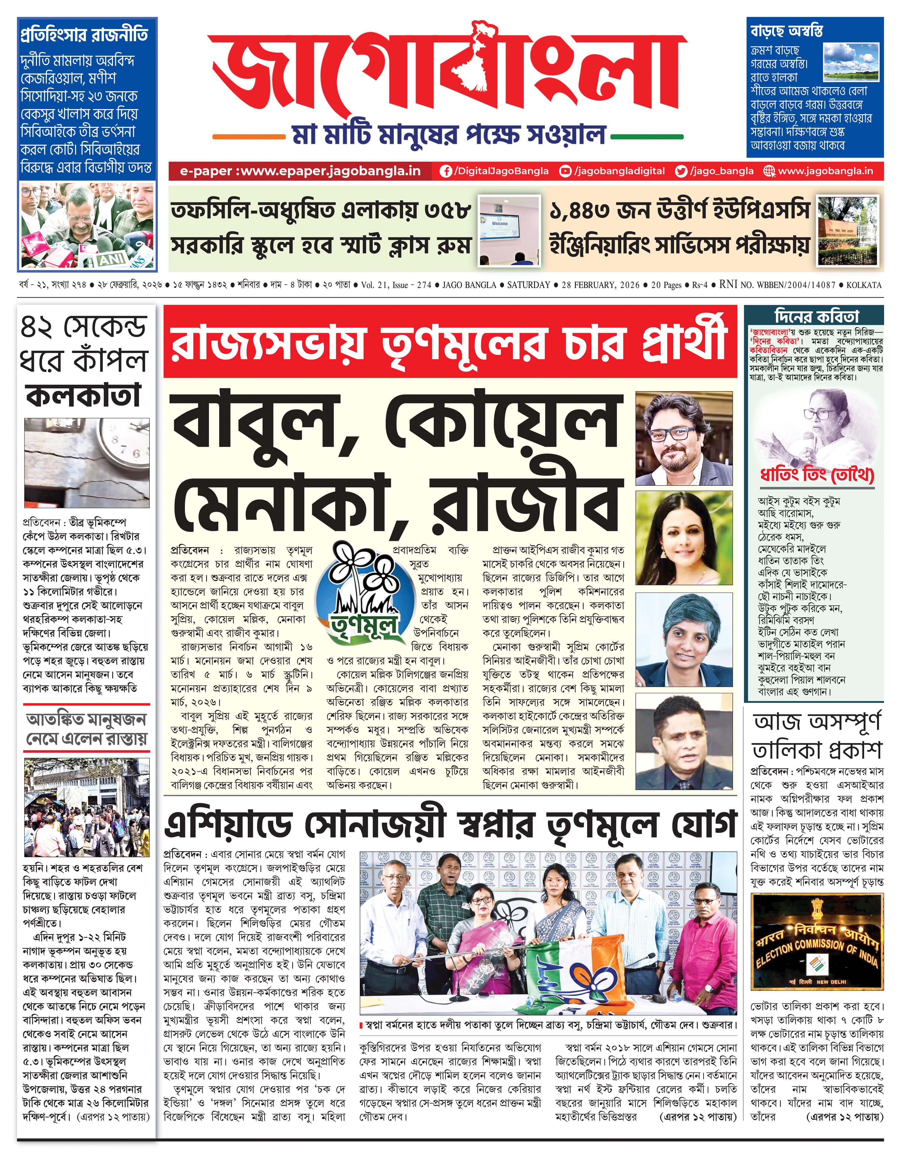 Jago Bangla | E-Paper