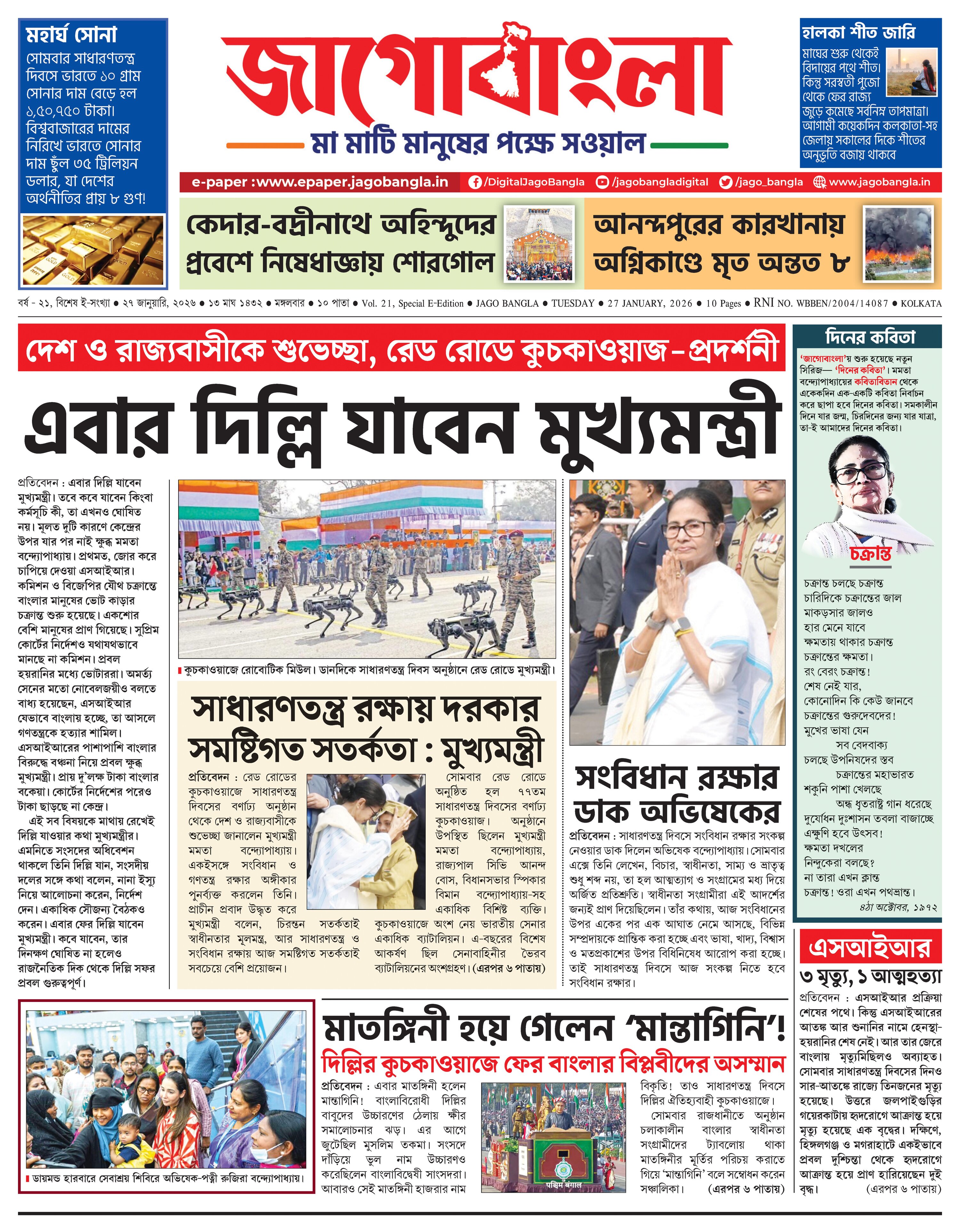 Jago Bangla | E-Paper