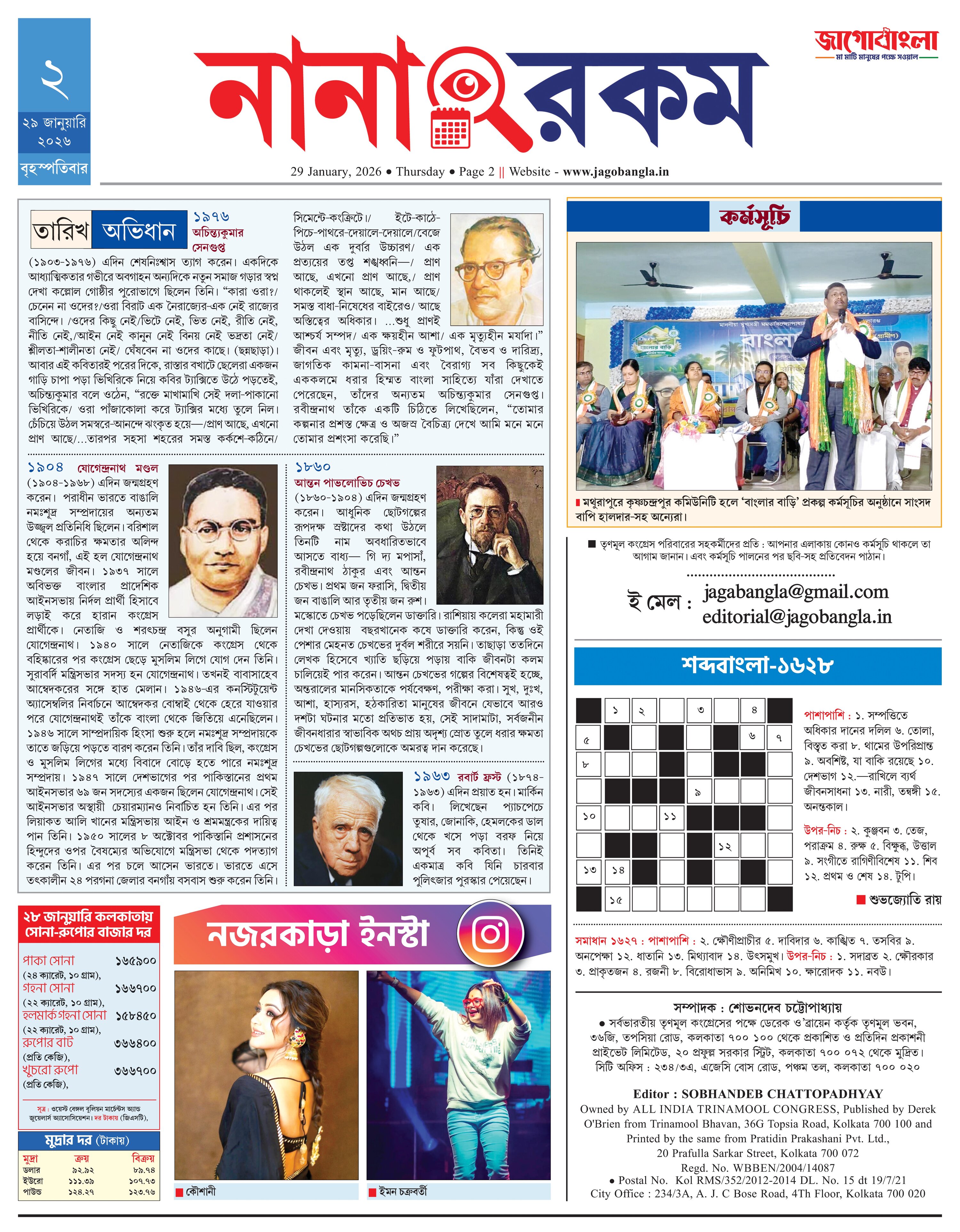 Jago Bangla | E-Paper