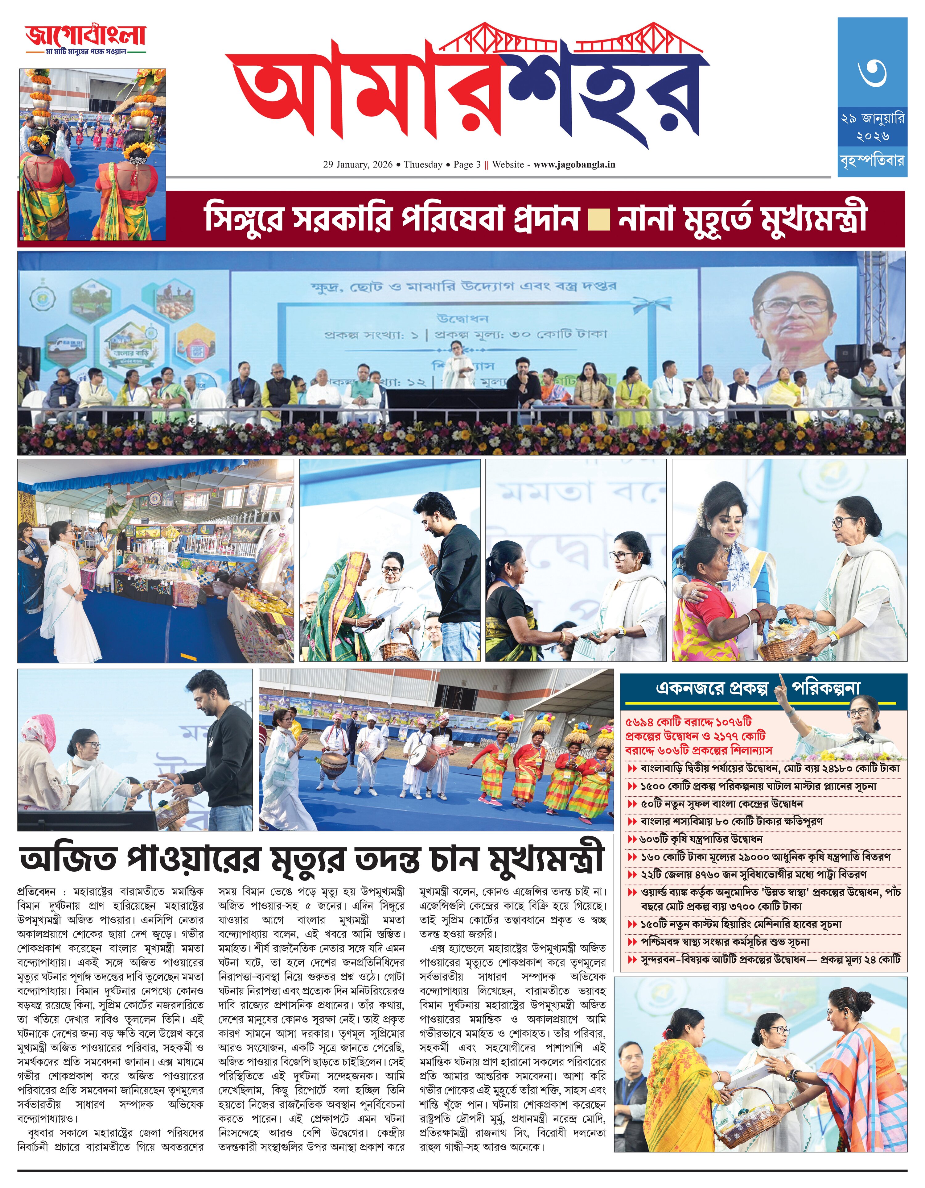 Jago Bangla | E-Paper