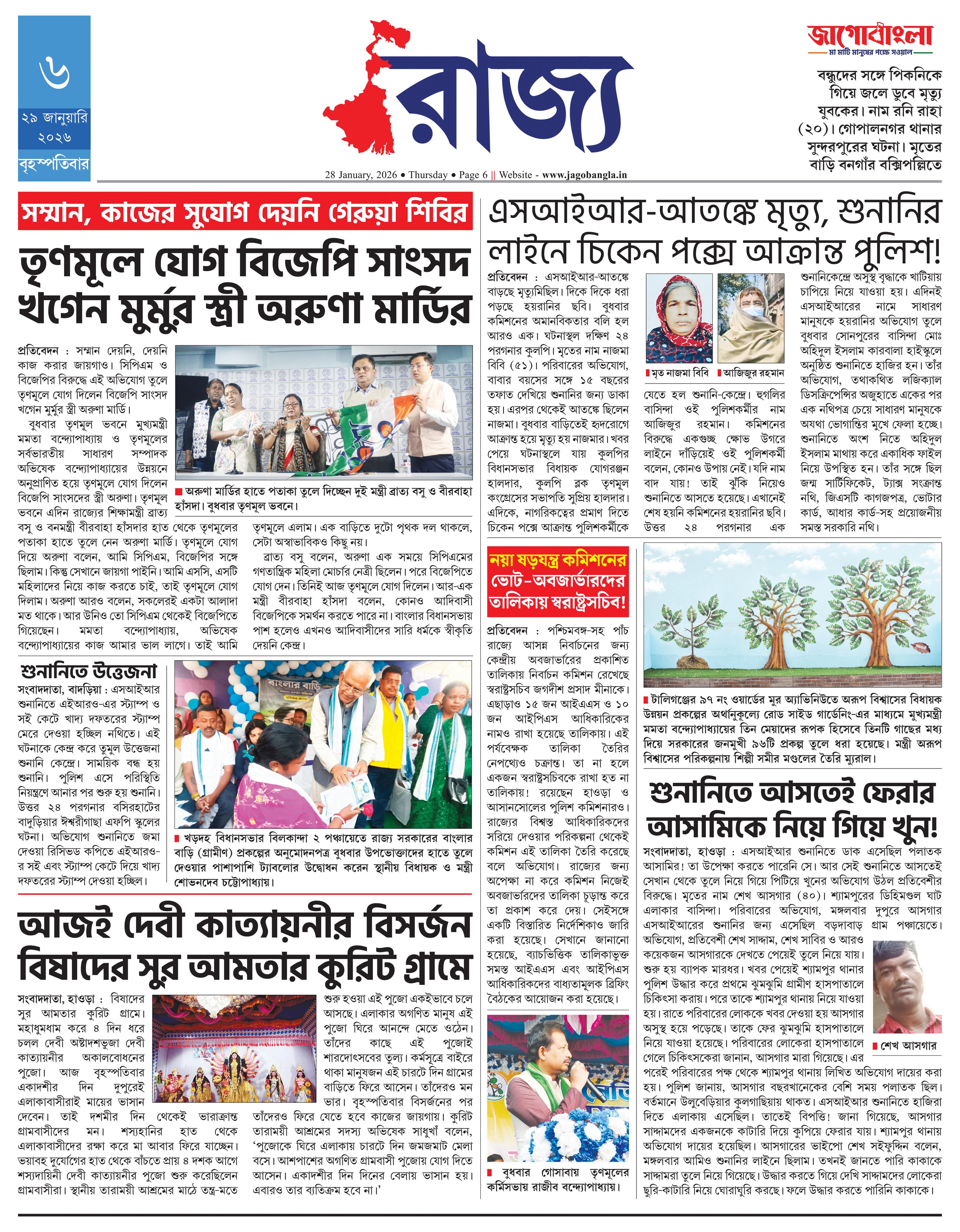 Jago Bangla | E-Paper