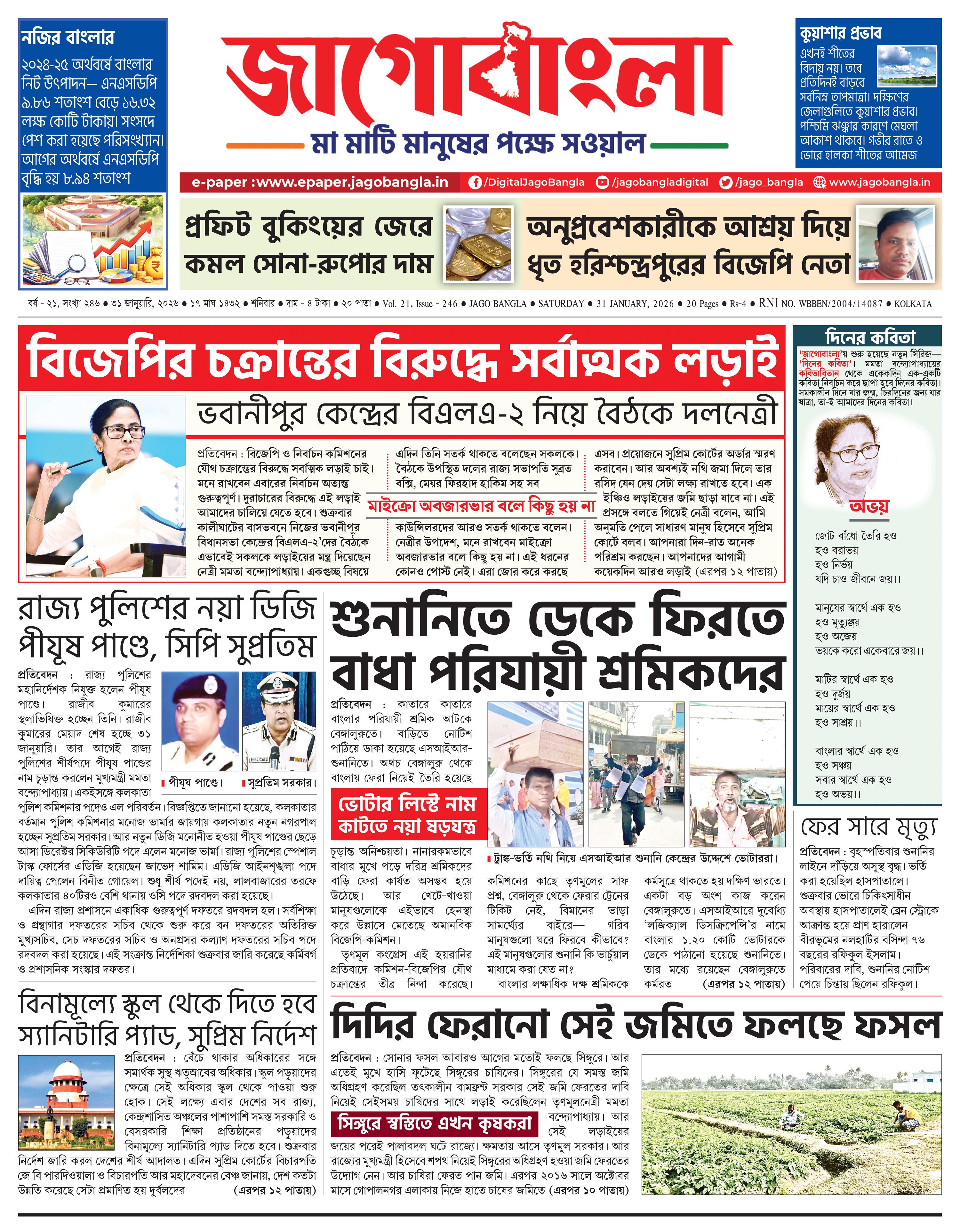 Jago Bangla | E-Paper