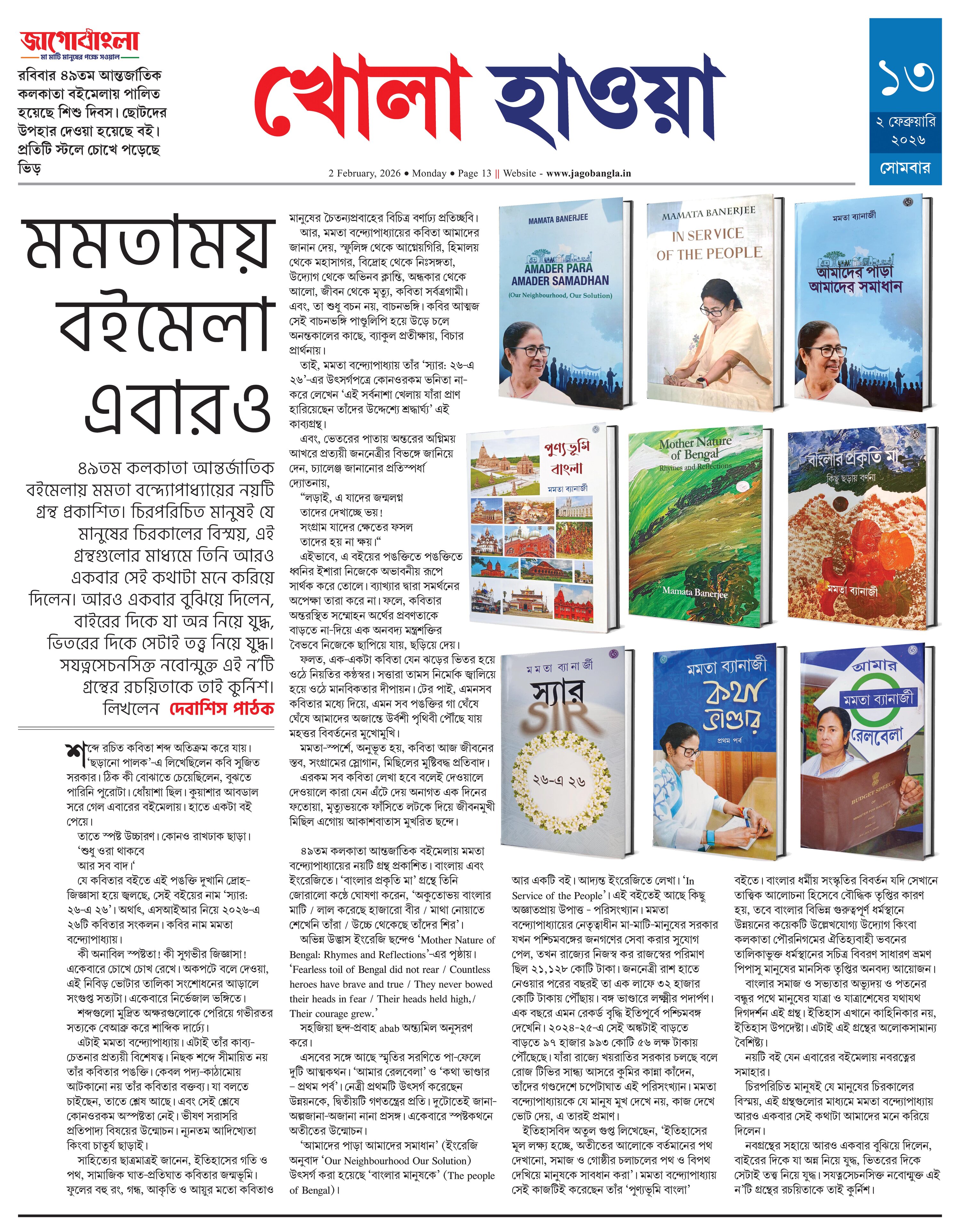 Jago Bangla | E-Paper
