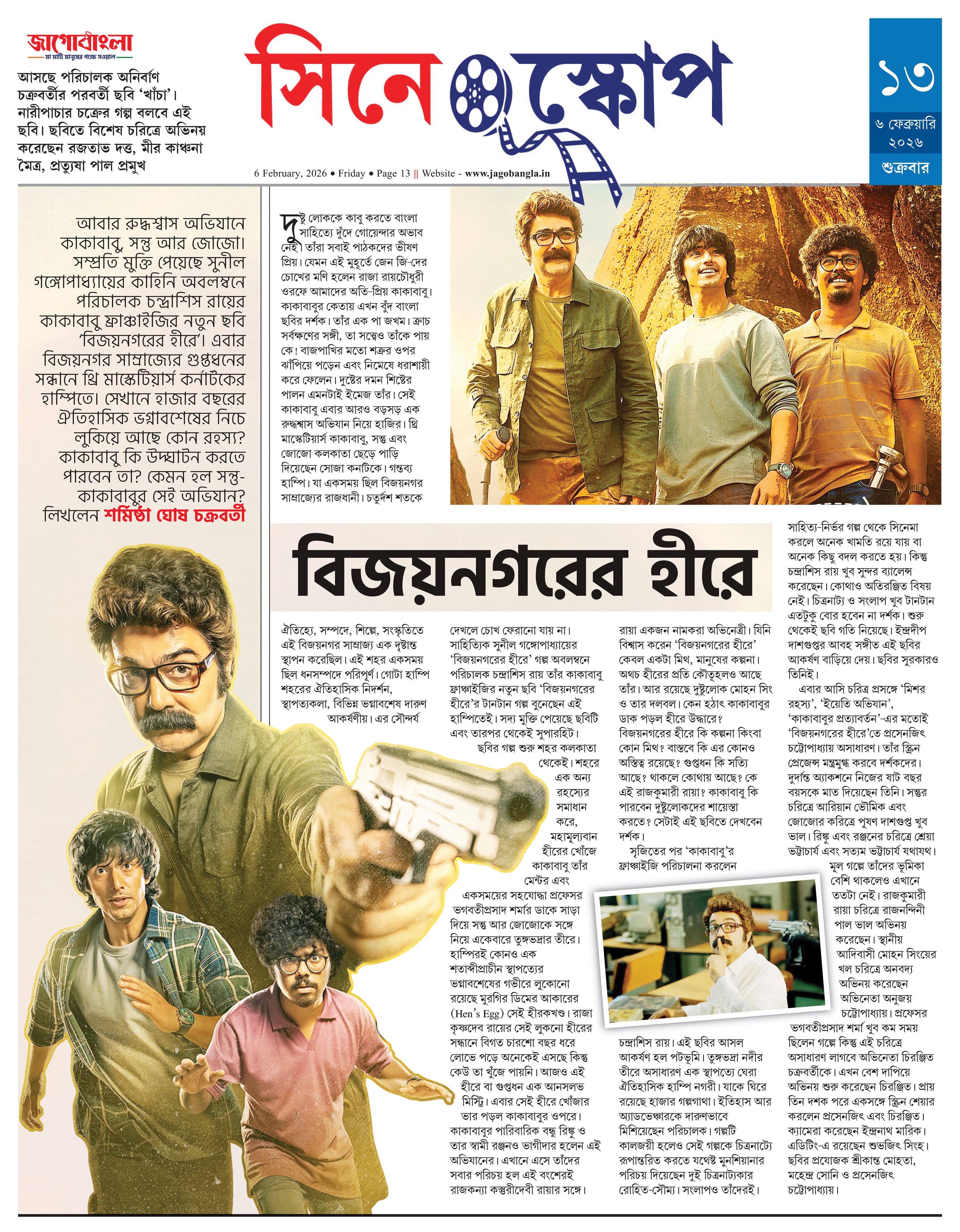 Jago Bangla | E-Paper