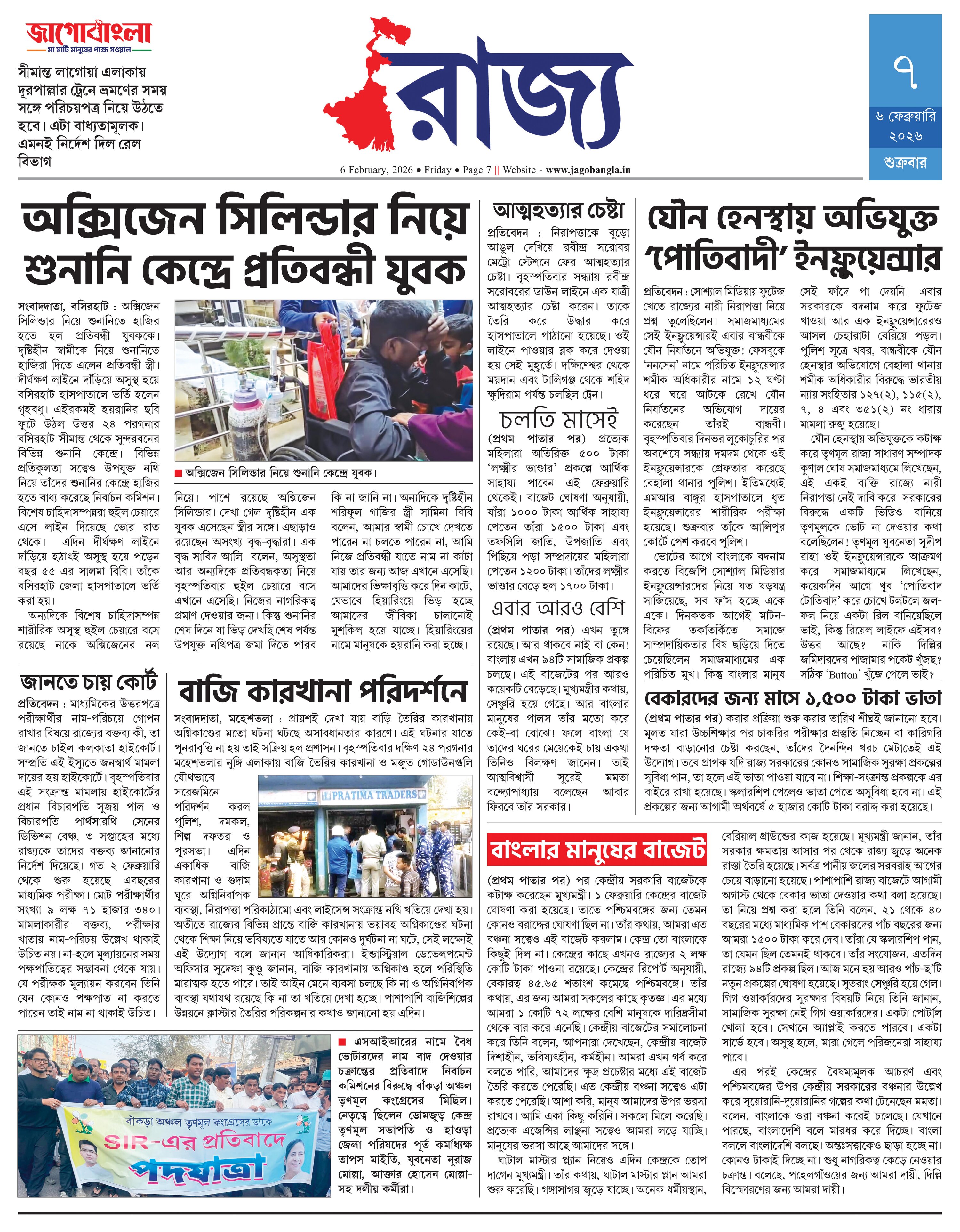 Jago Bangla | E-Paper