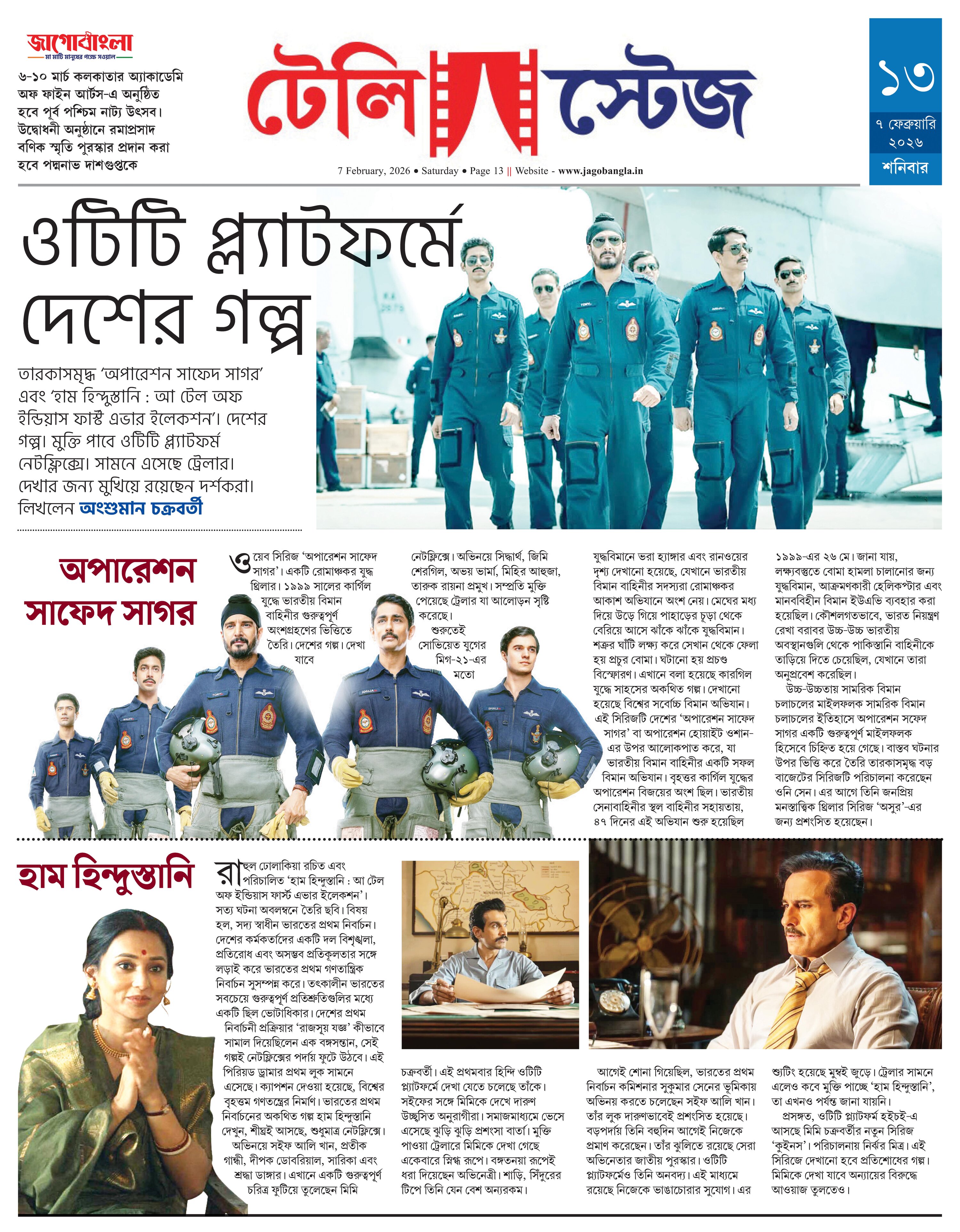 Jago Bangla | E-Paper