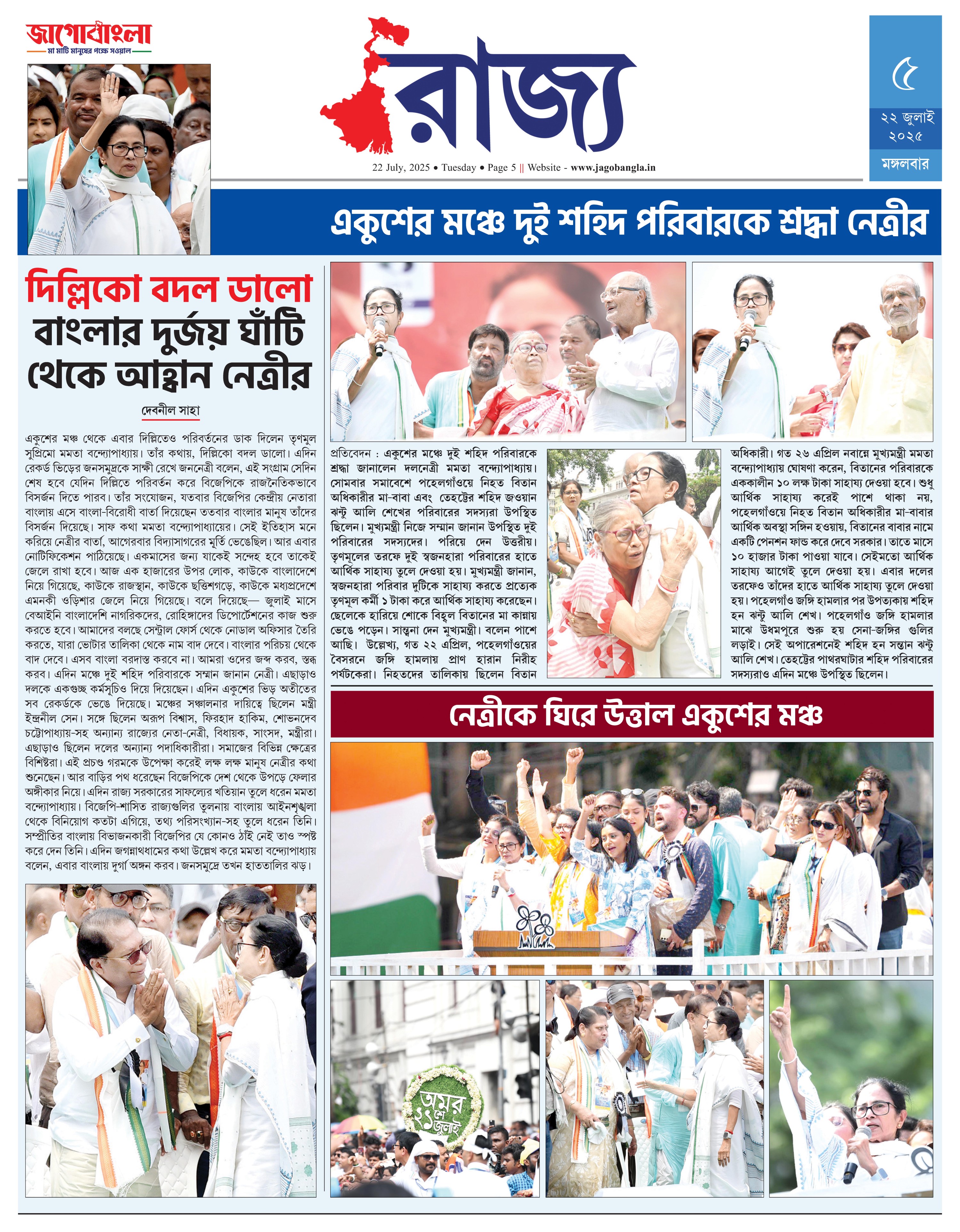 Jago Bangla | E-Paper