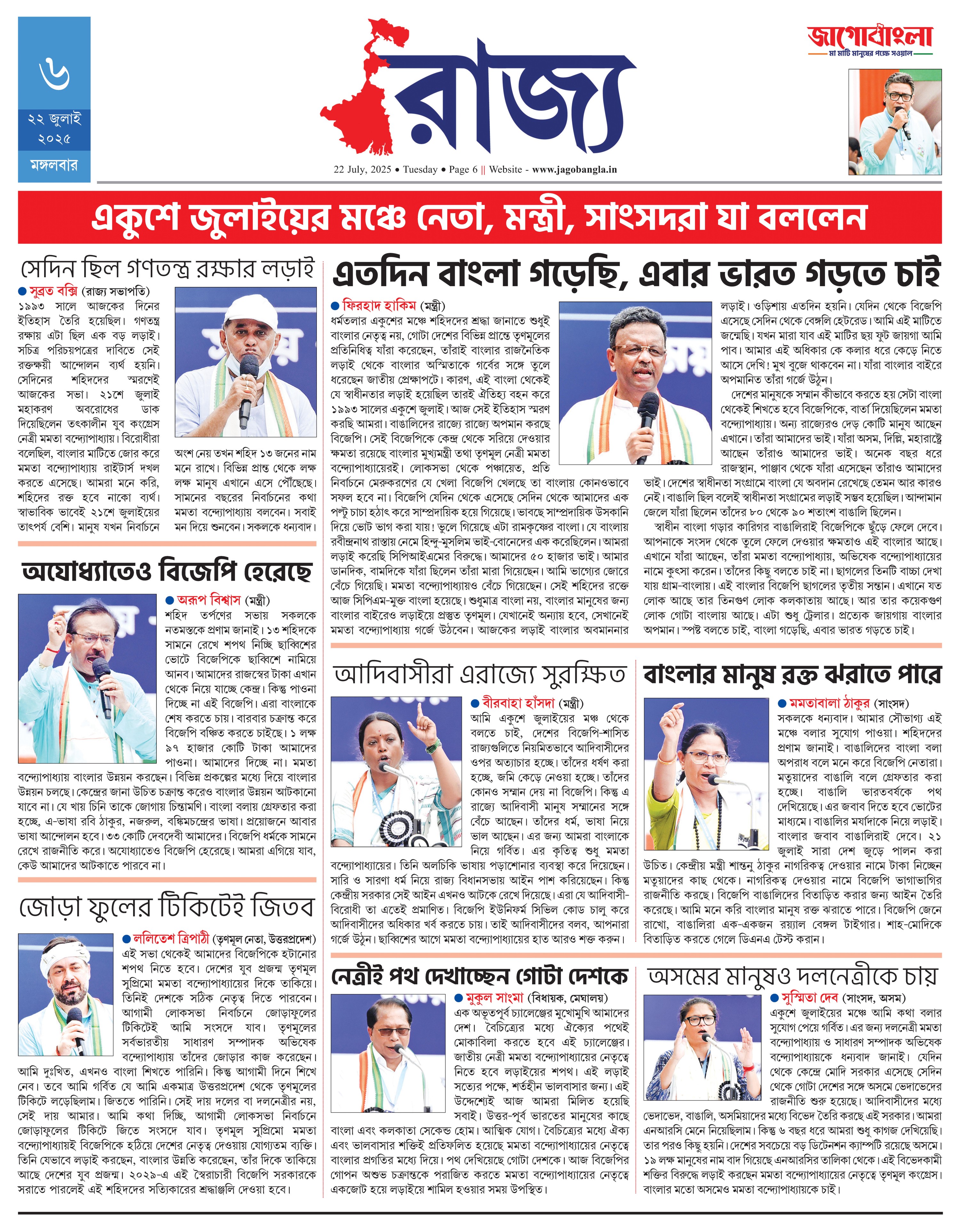 Jago Bangla | E-Paper