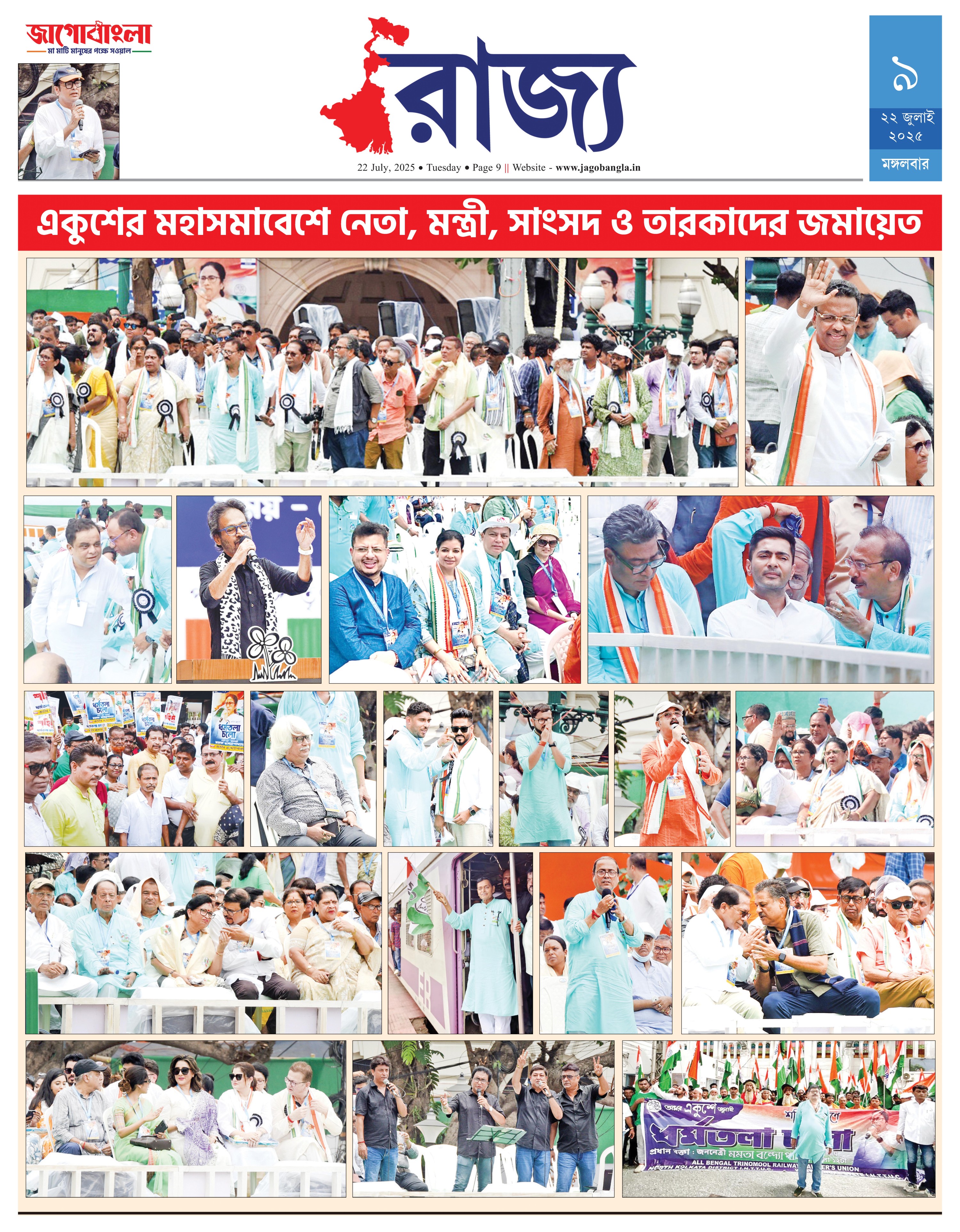 Jago Bangla | E-Paper