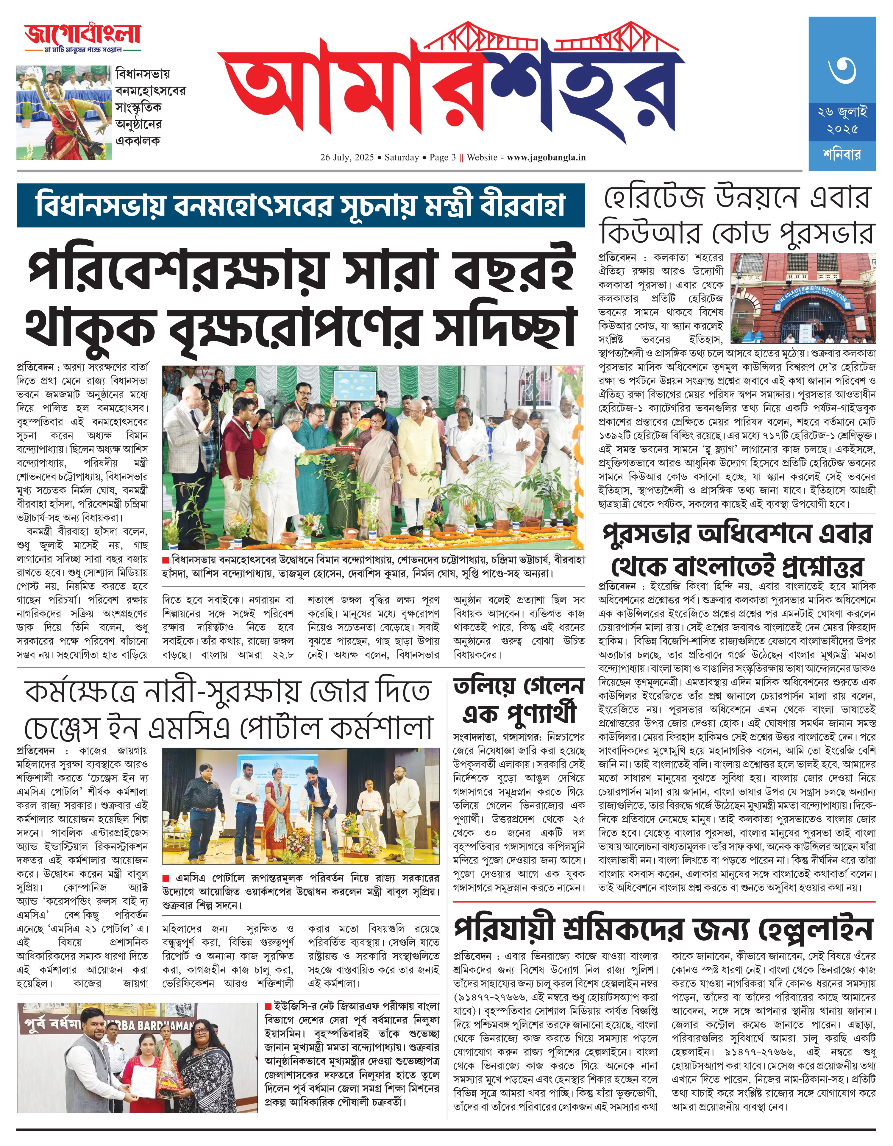Jago Bangla | E-Paper