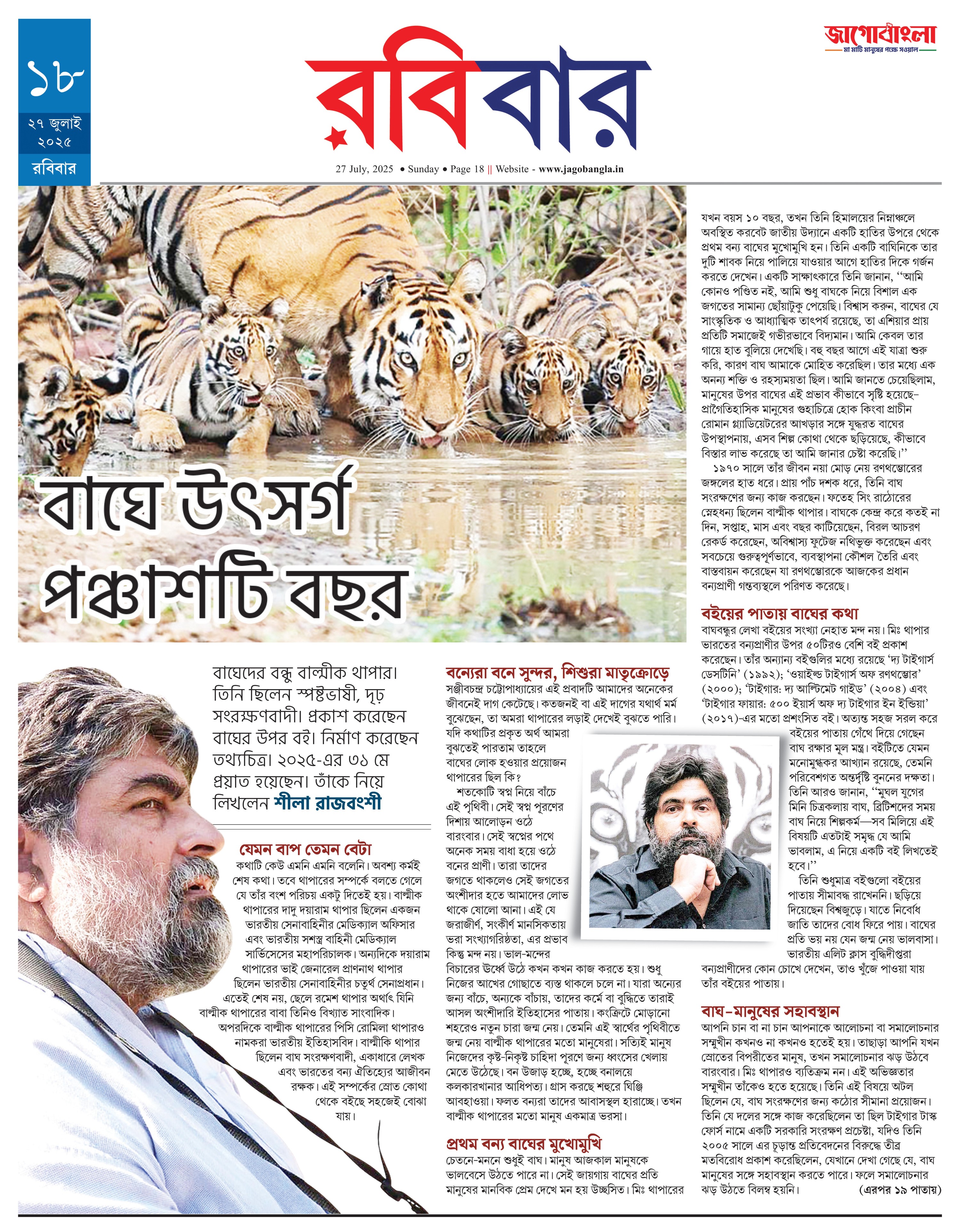 Jago Bangla | E-Paper