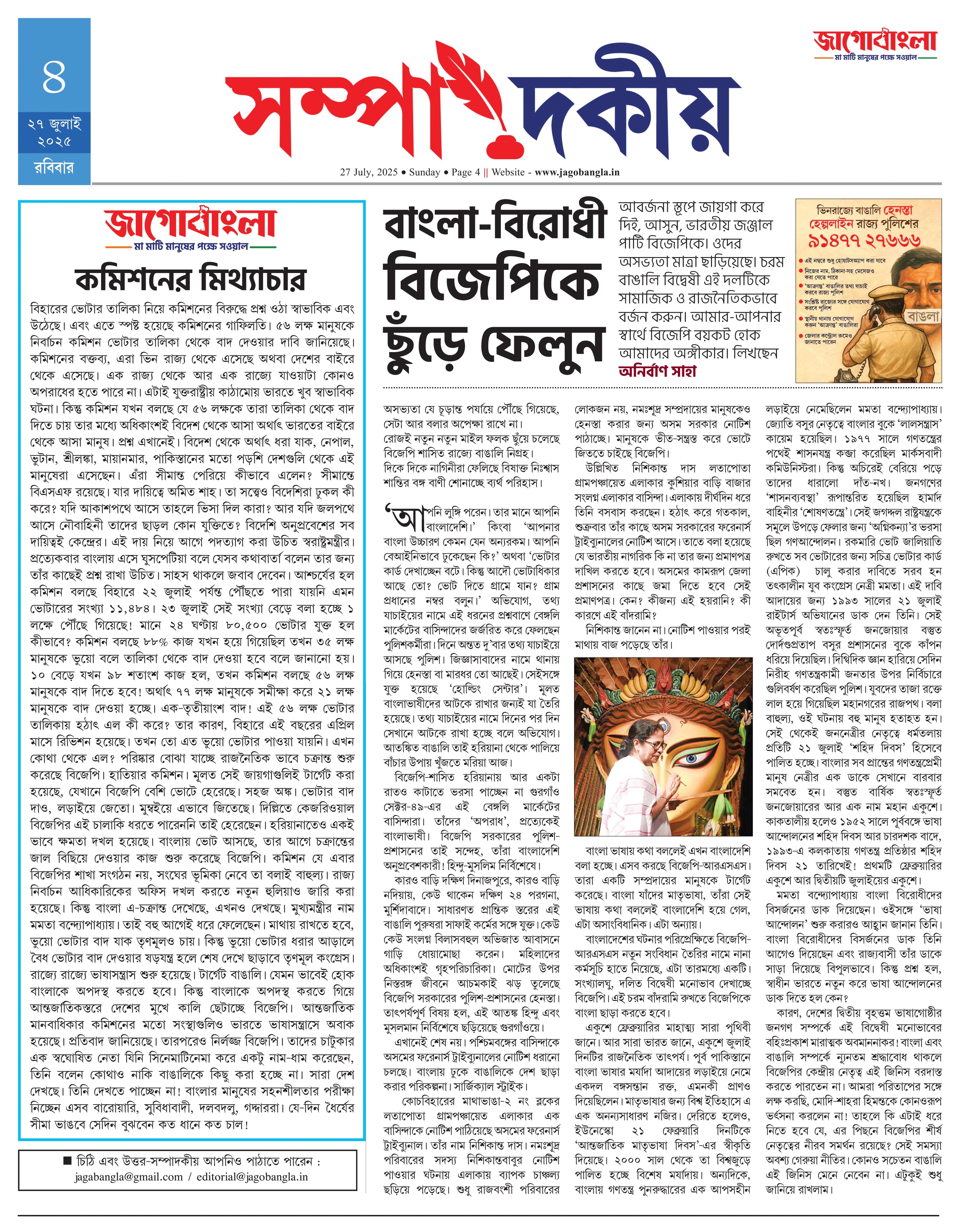 Jago Bangla | E-Paper