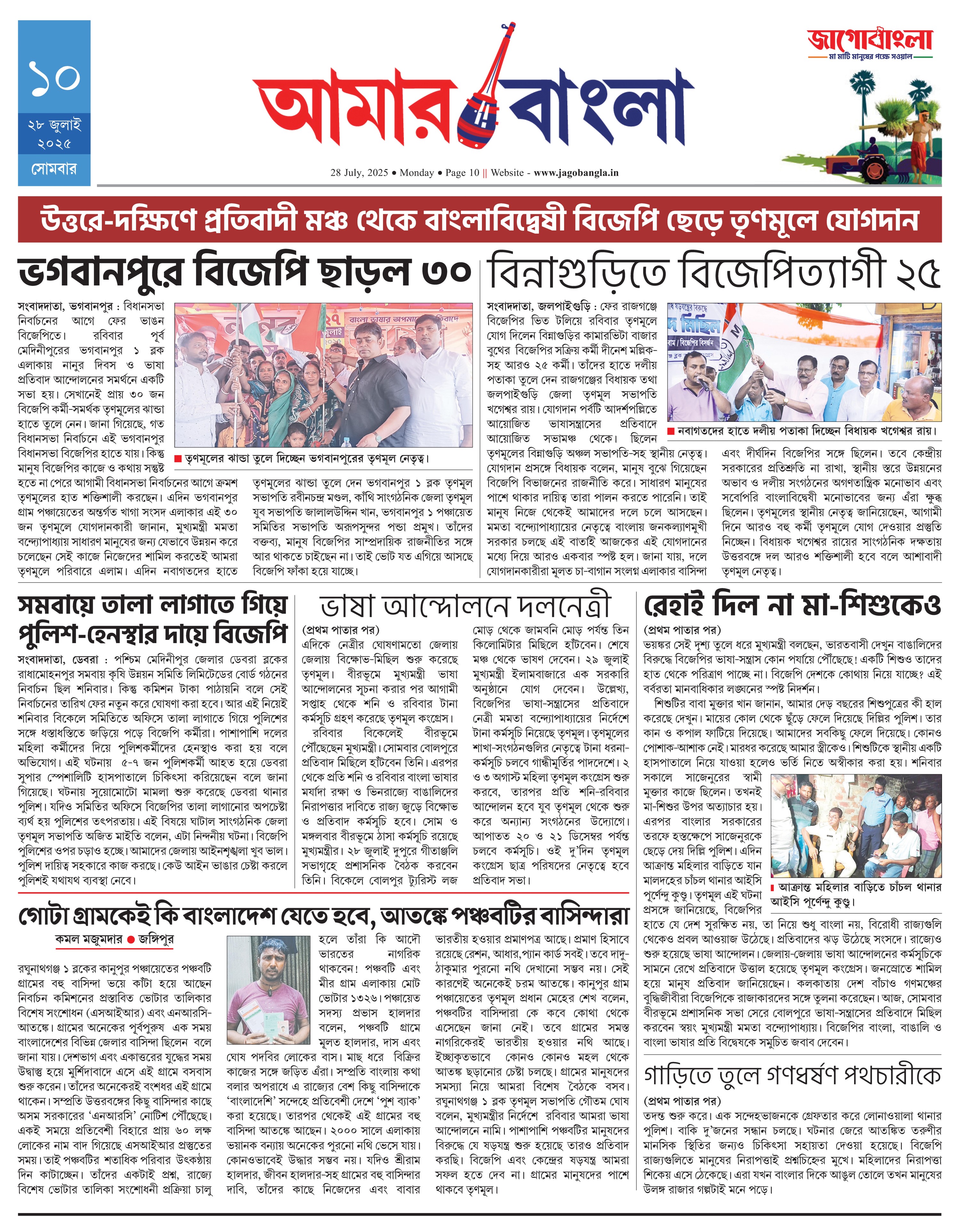 Jago Bangla | E-Paper