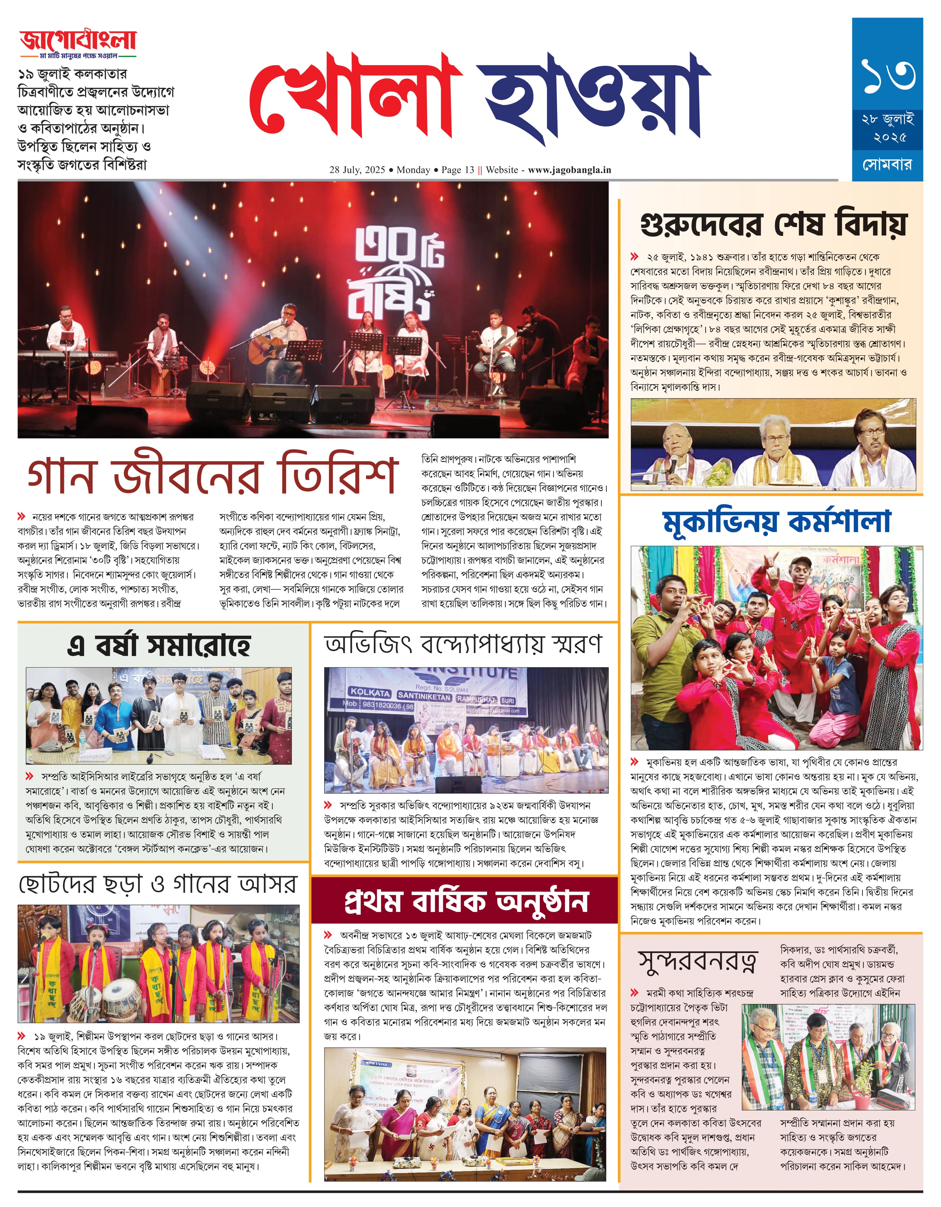Jago Bangla | E-Paper