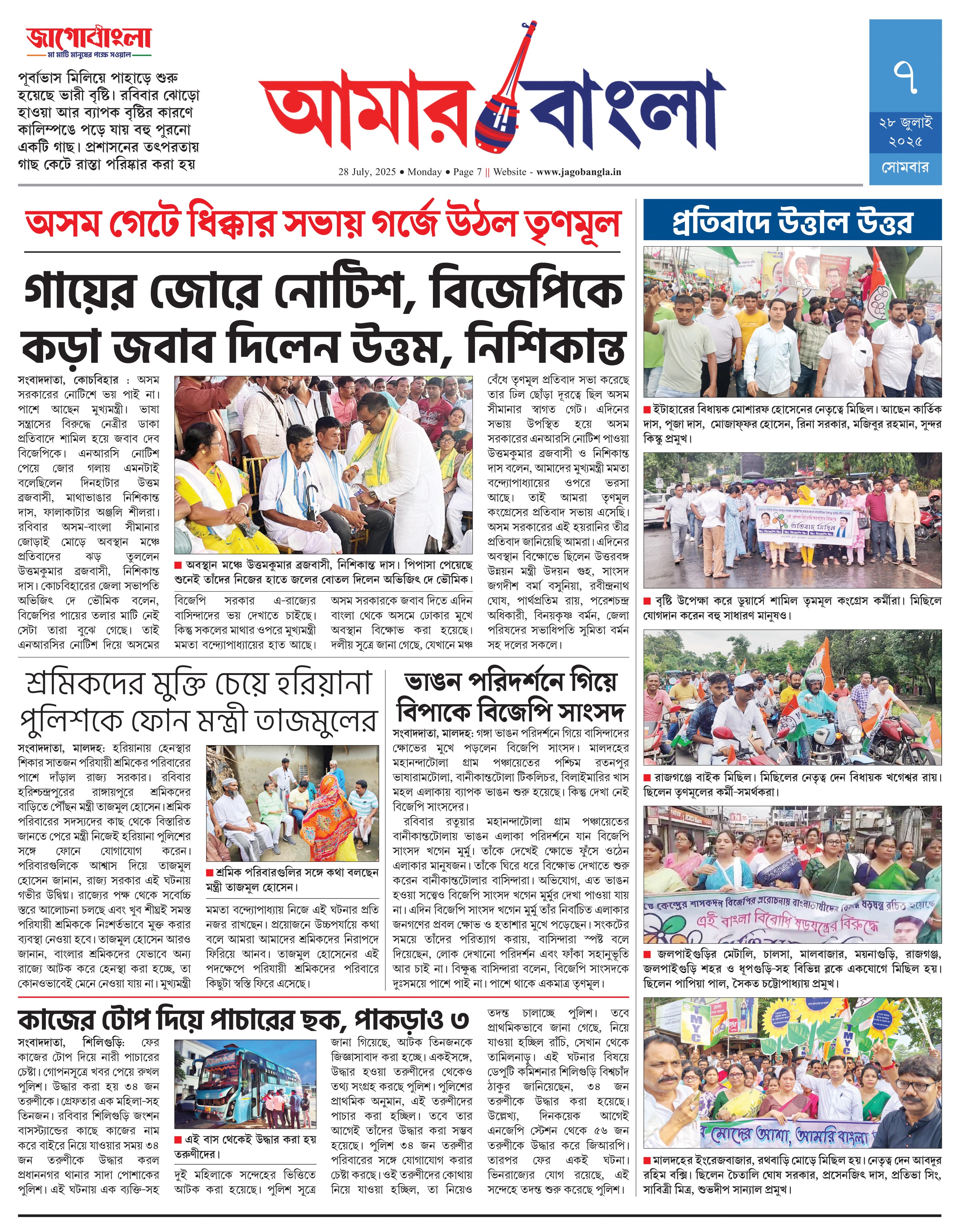 Jago Bangla | E-Paper