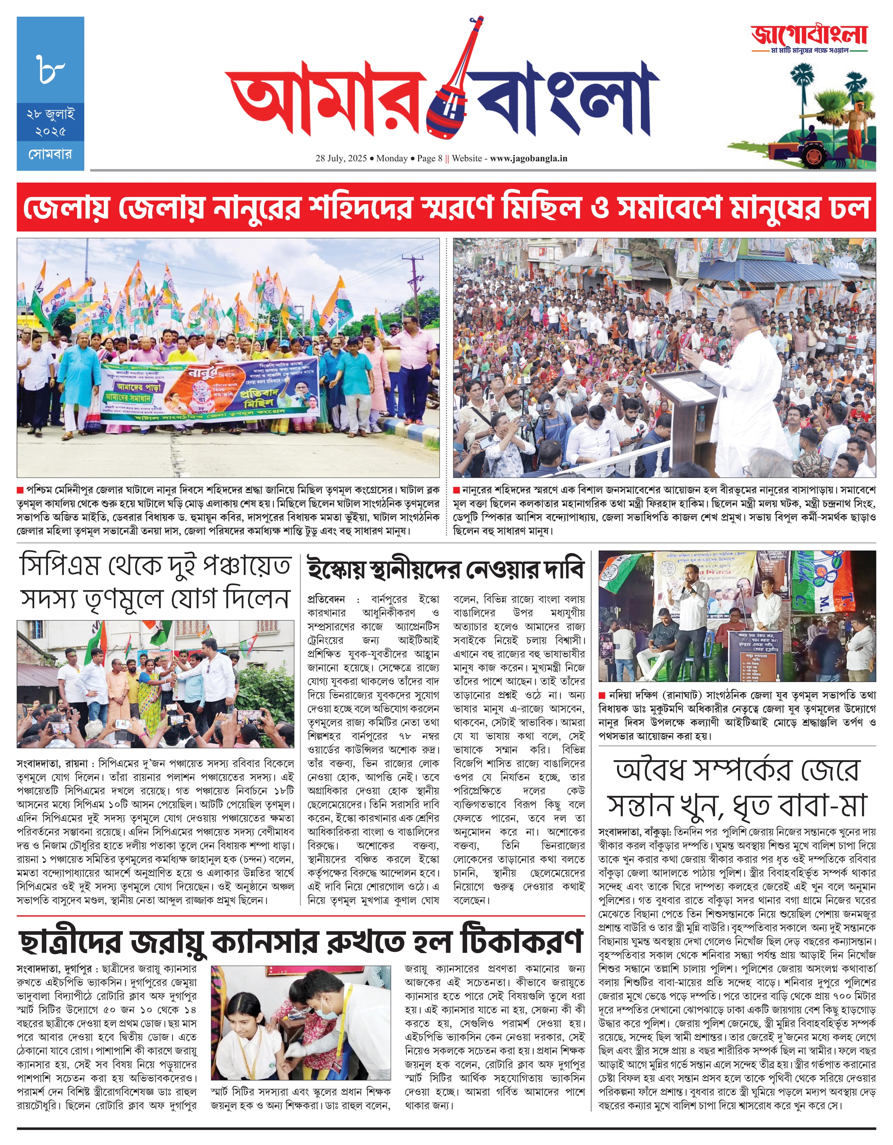 Jago Bangla | E-Paper