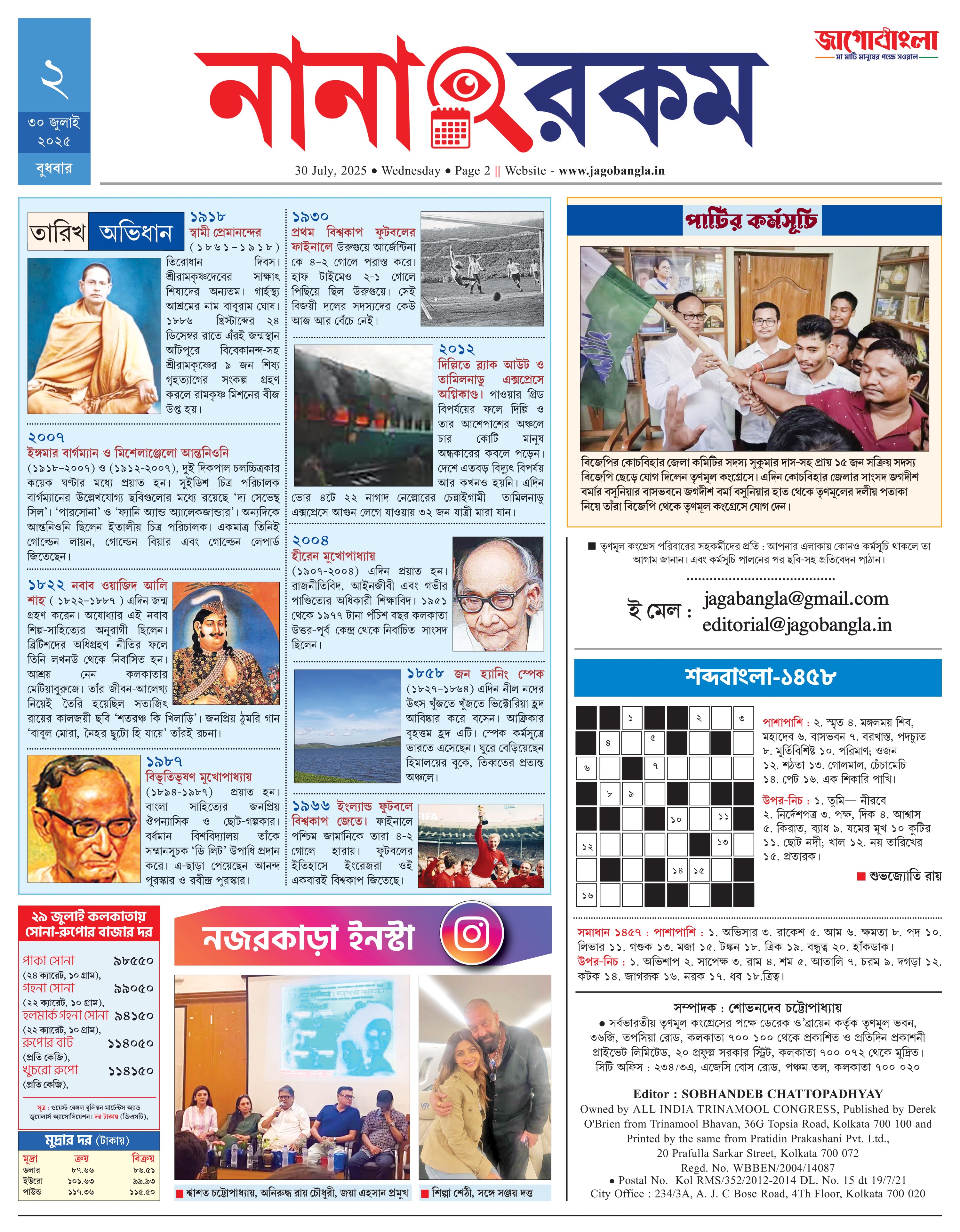 Jago Bangla | E-Paper