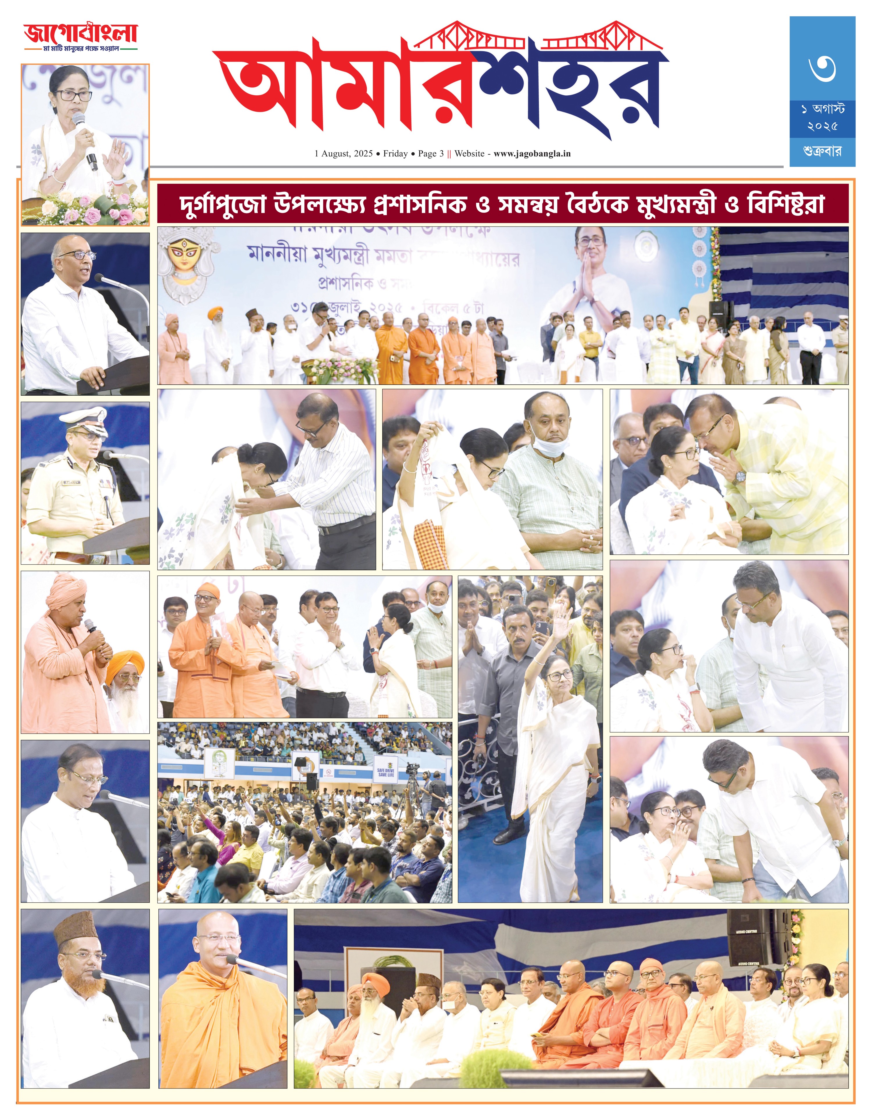 Jago Bangla | E-Paper