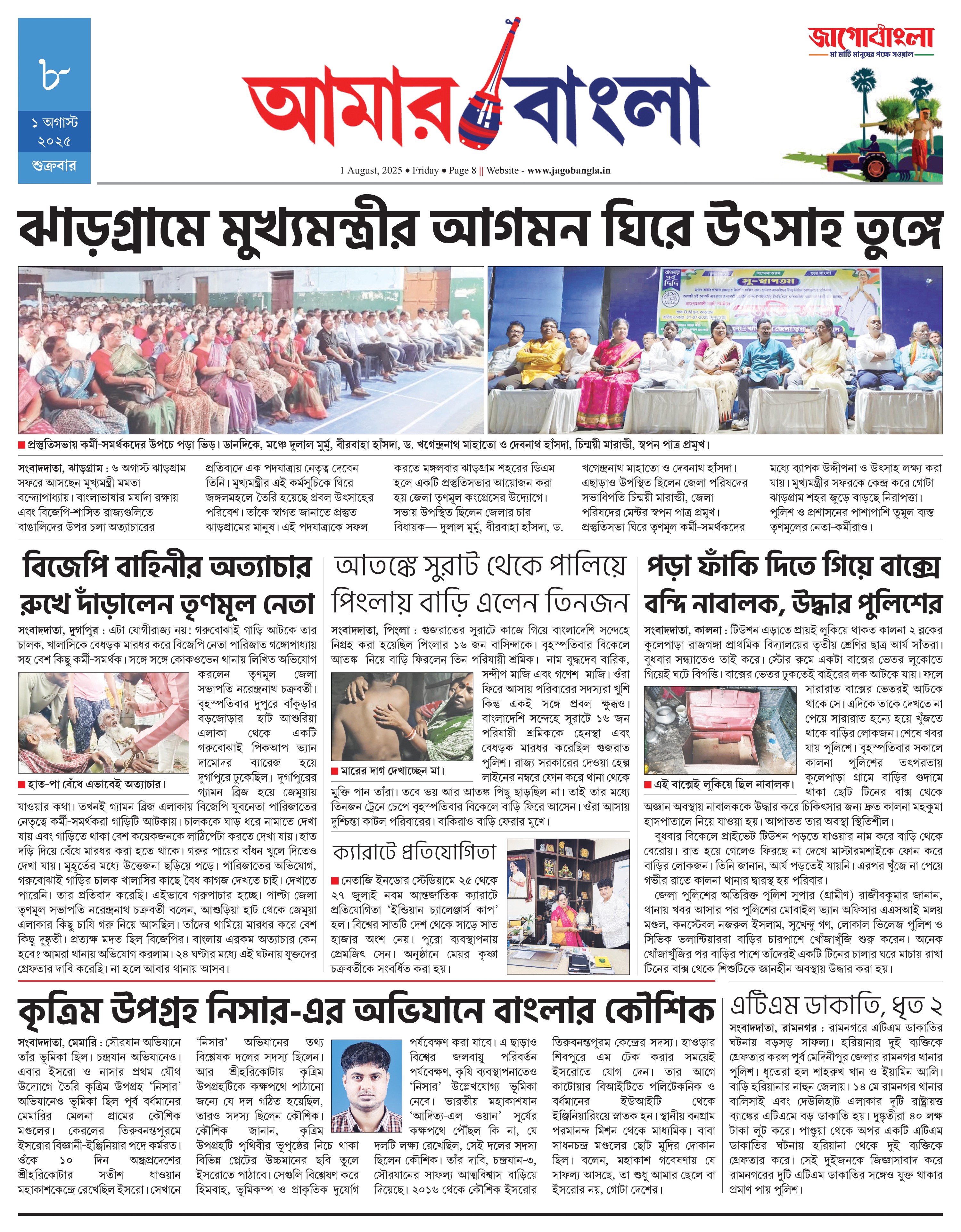 Jago Bangla | E-Paper