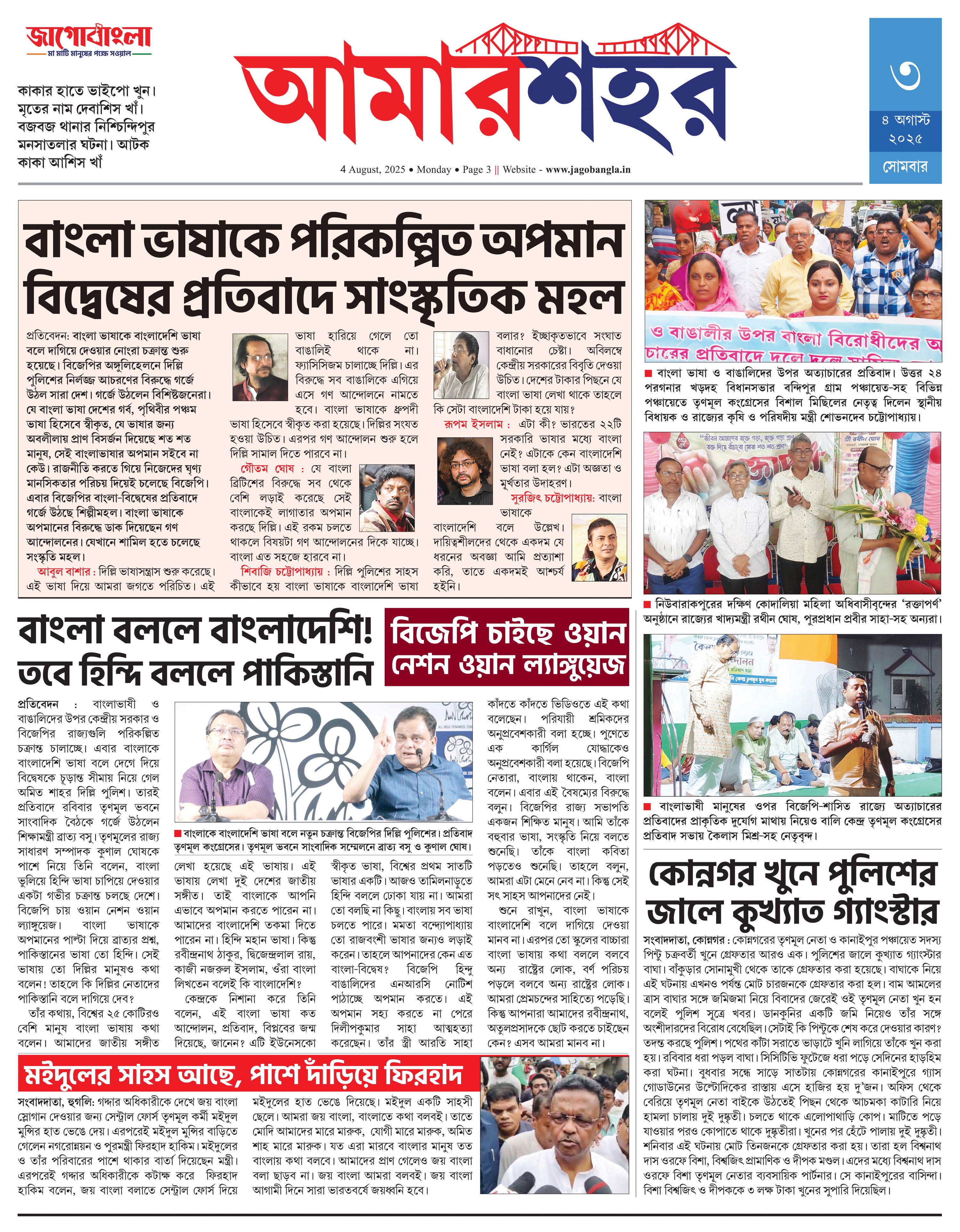Jago Bangla | E-Paper