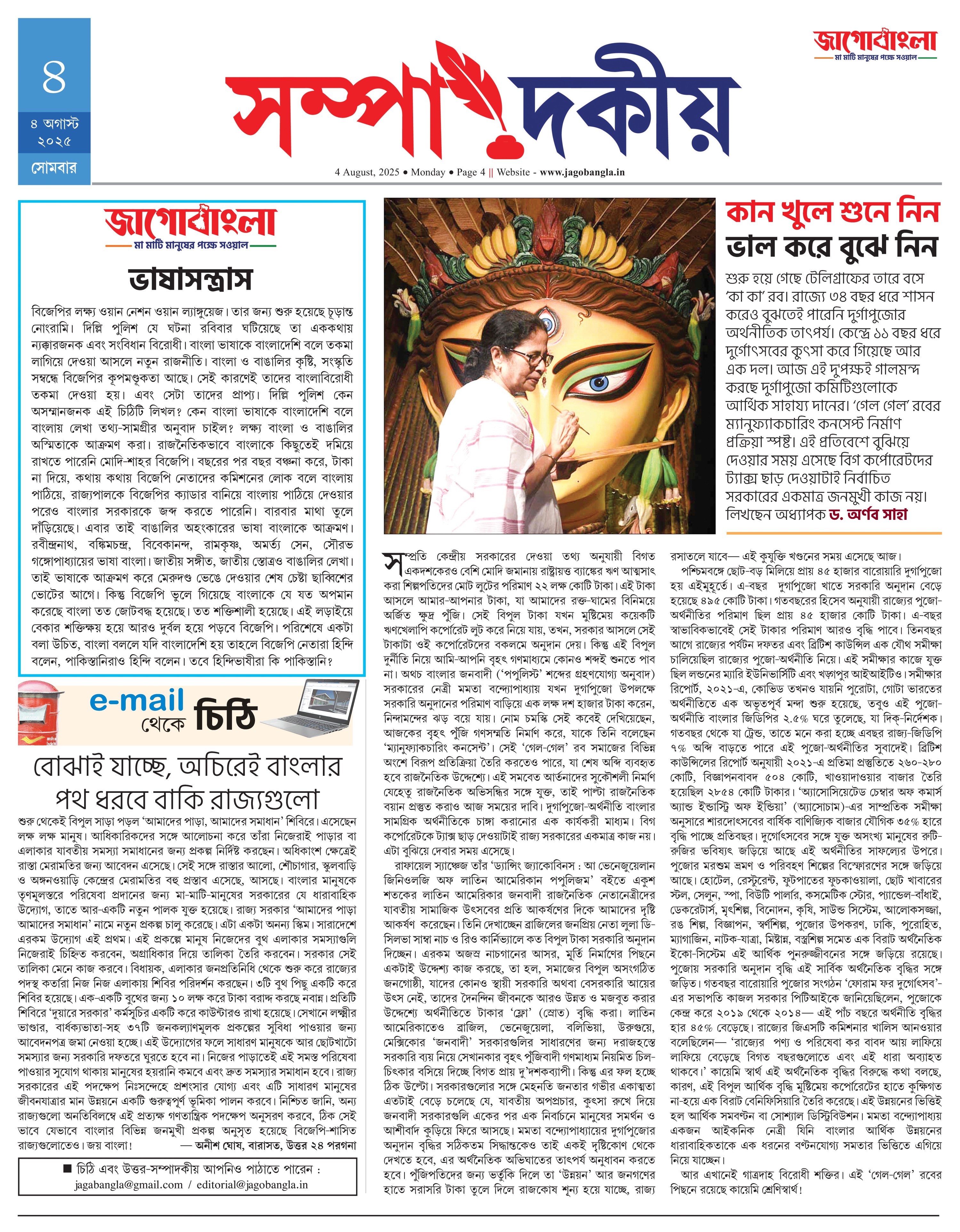 Jago Bangla | E-Paper