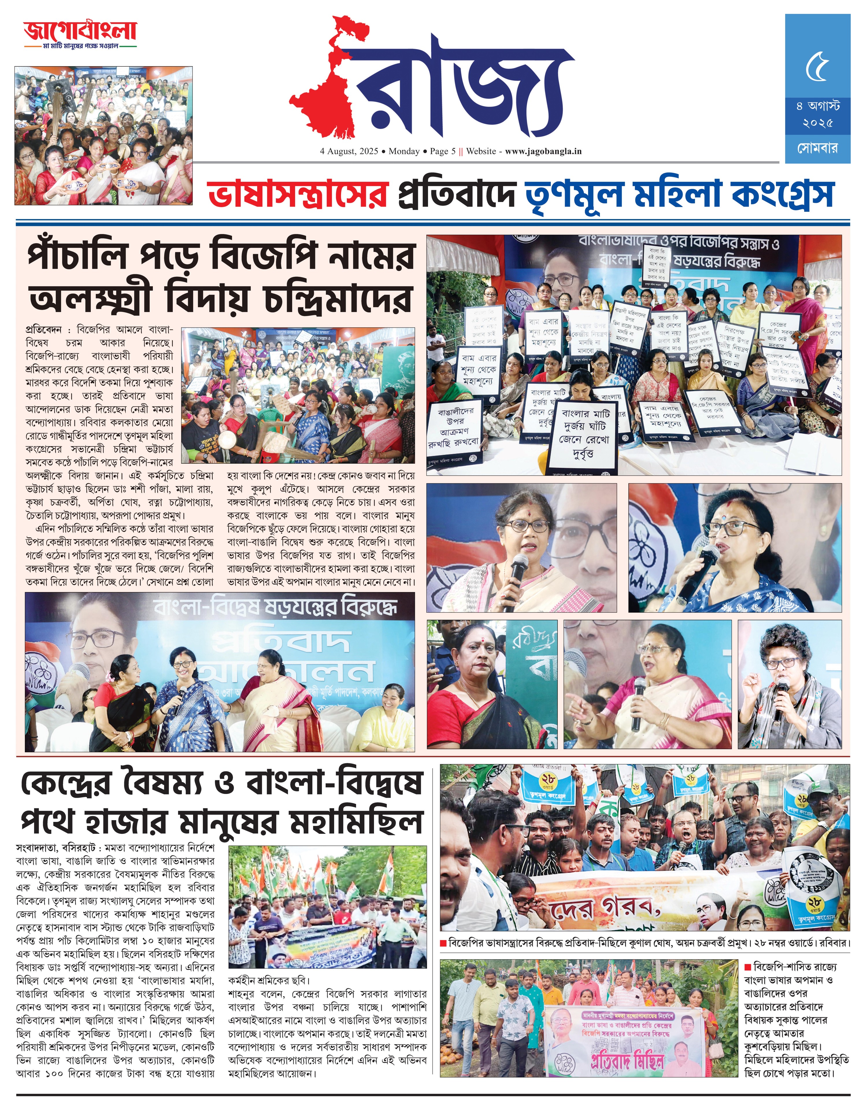 Jago Bangla | E-Paper