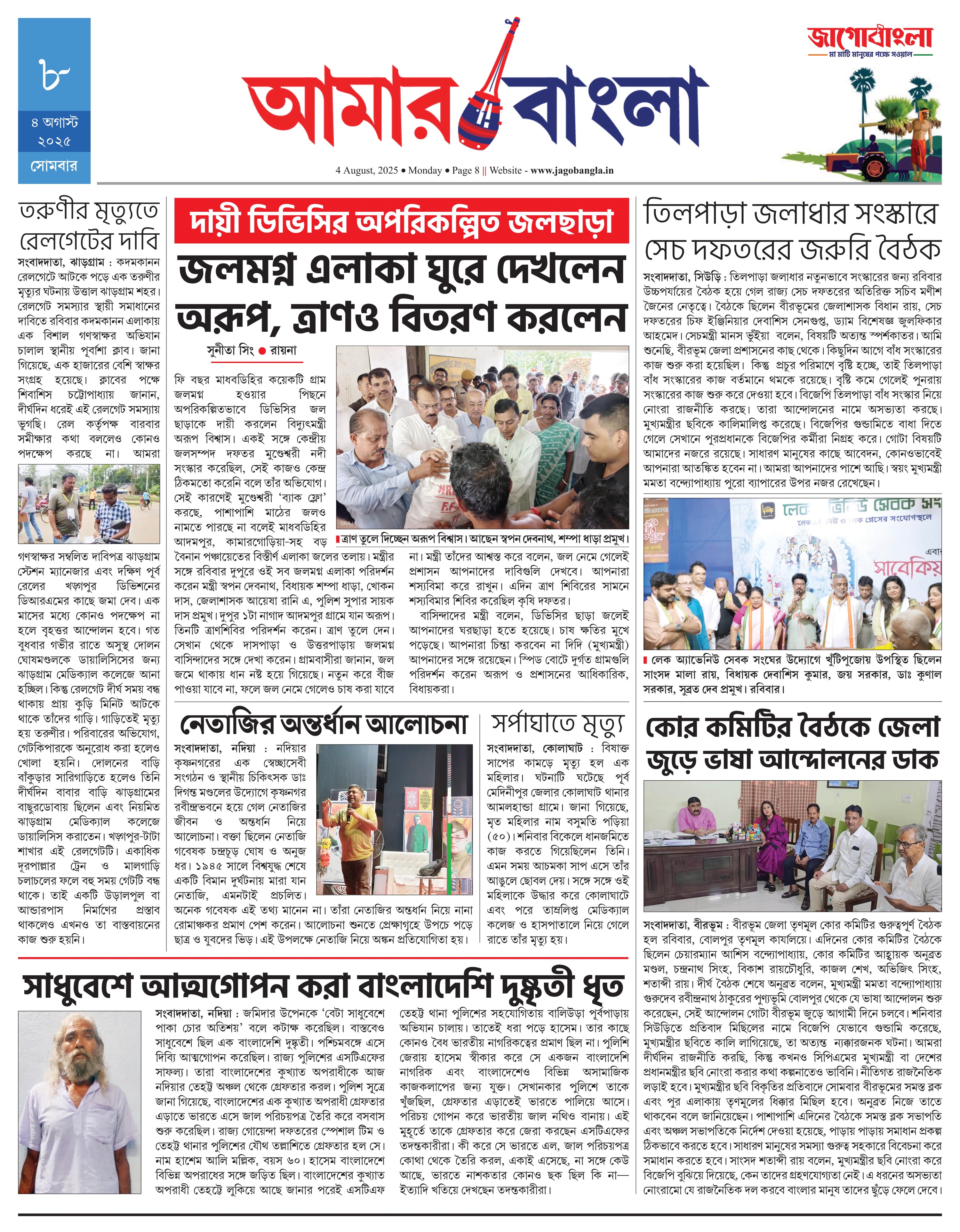Jago Bangla | E-Paper