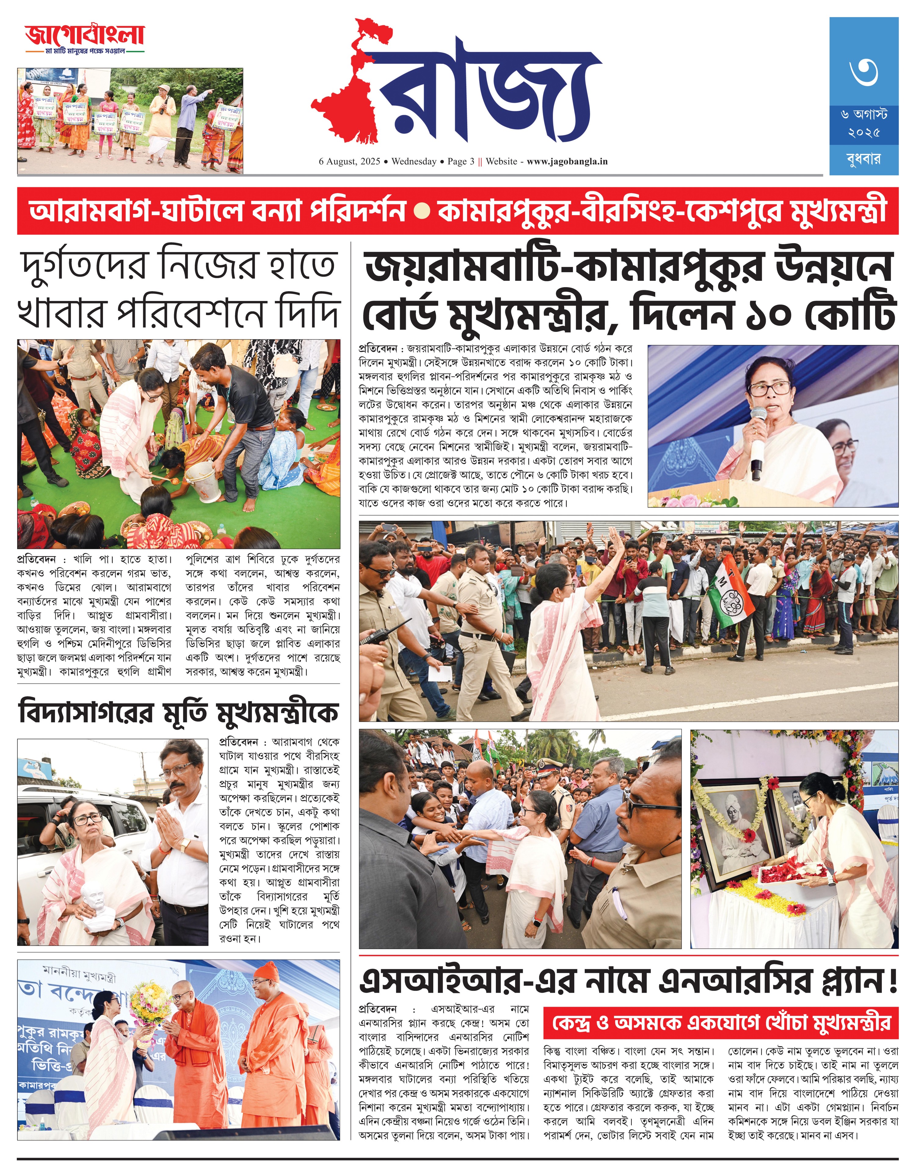 Jago Bangla | E-Paper