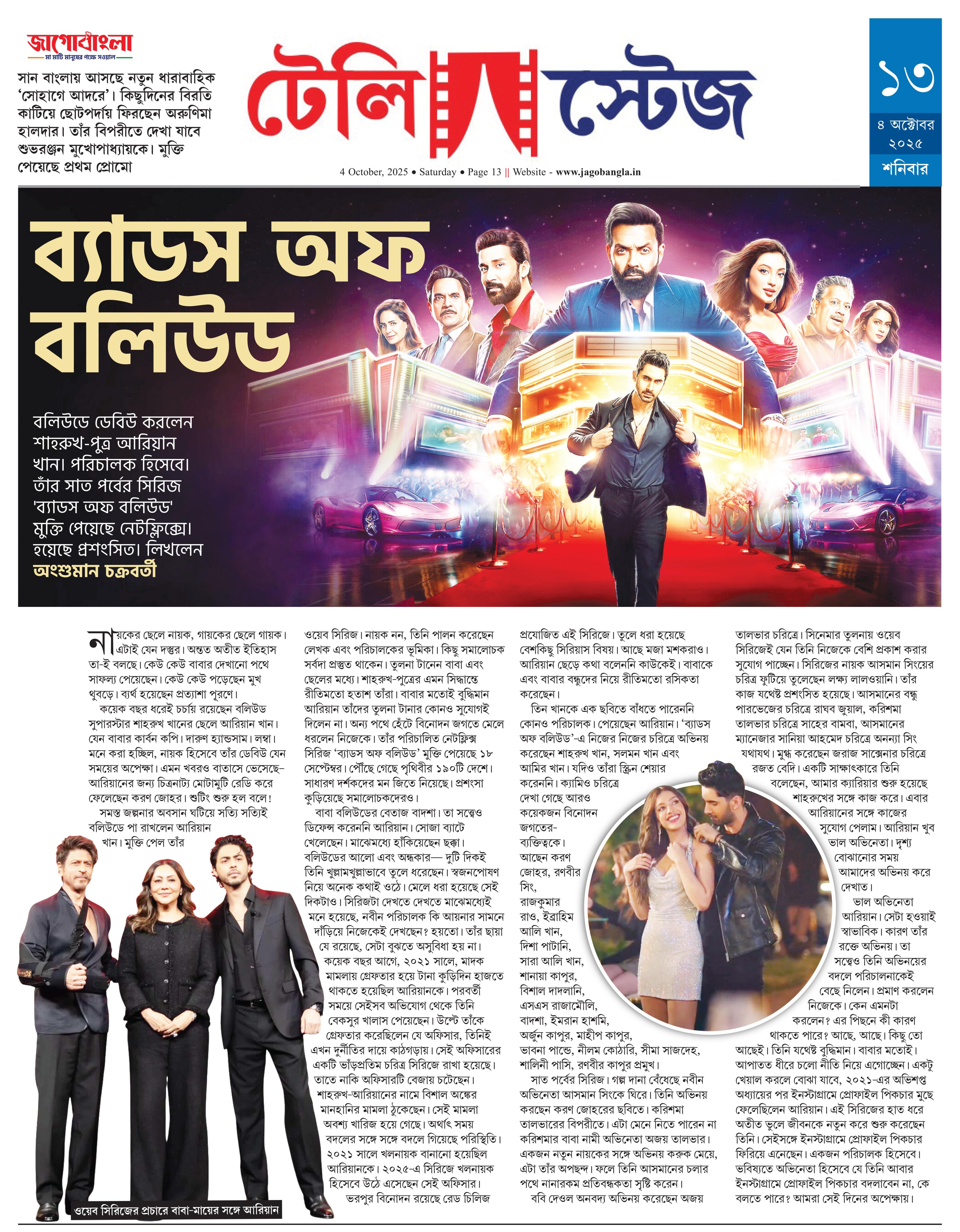 Jago Bangla | E-Paper