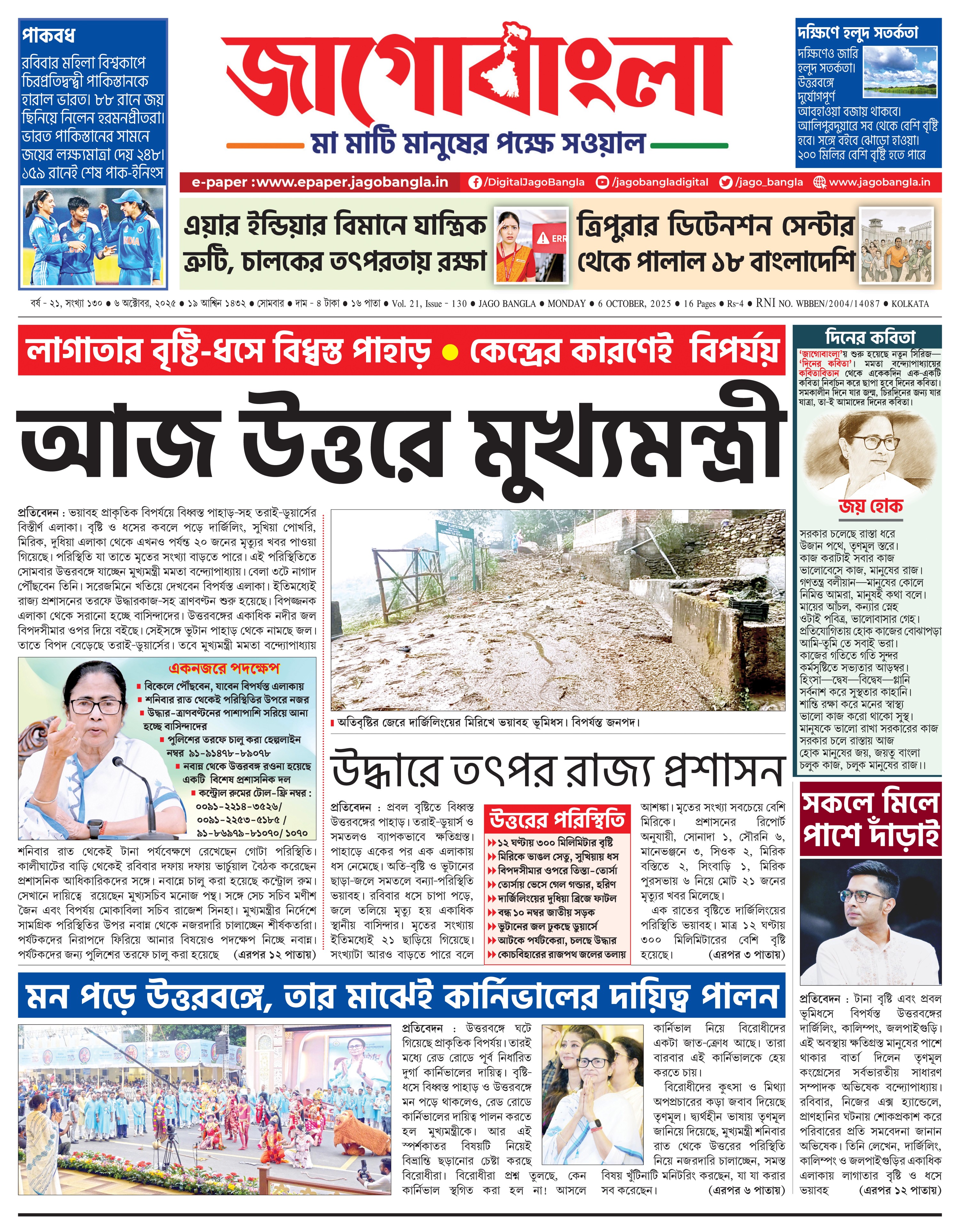 Jago Bangla | E-Paper