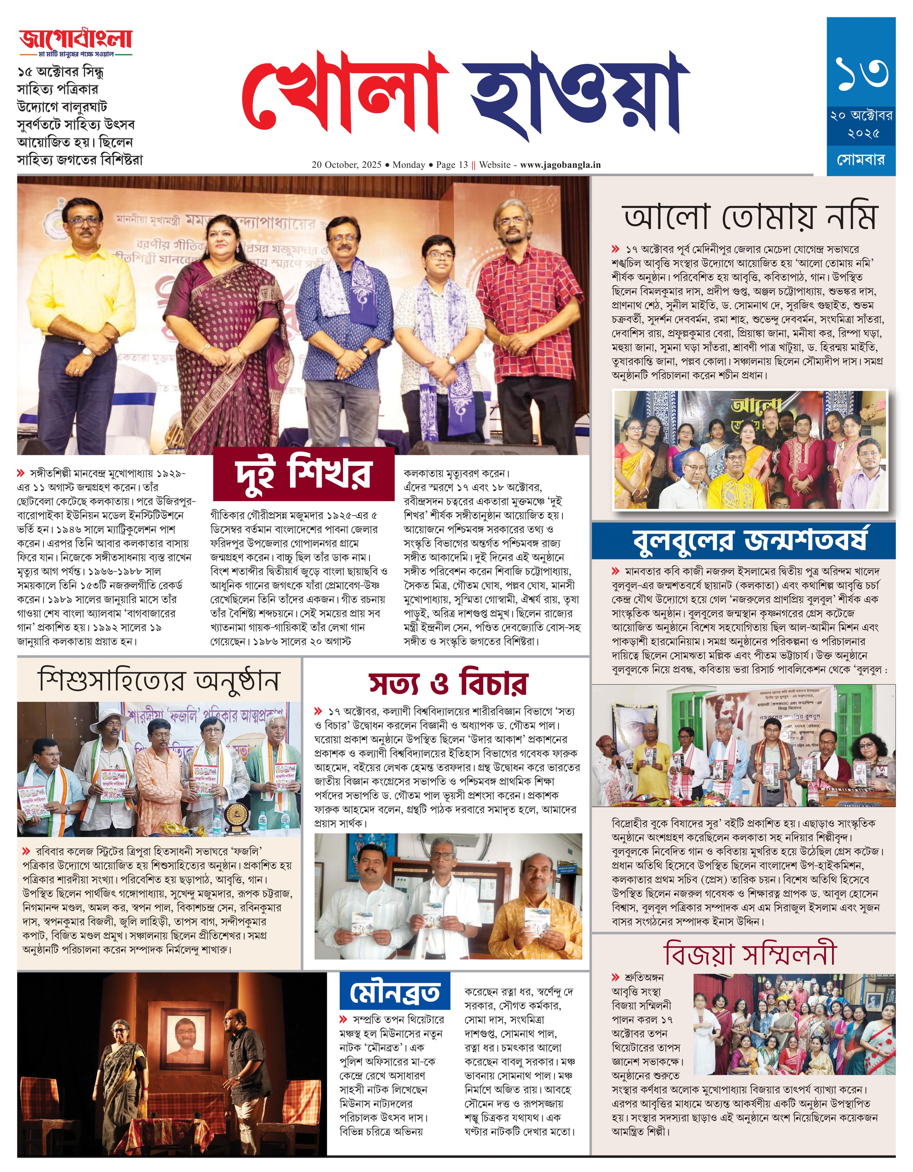 Jago Bangla | E-Paper
