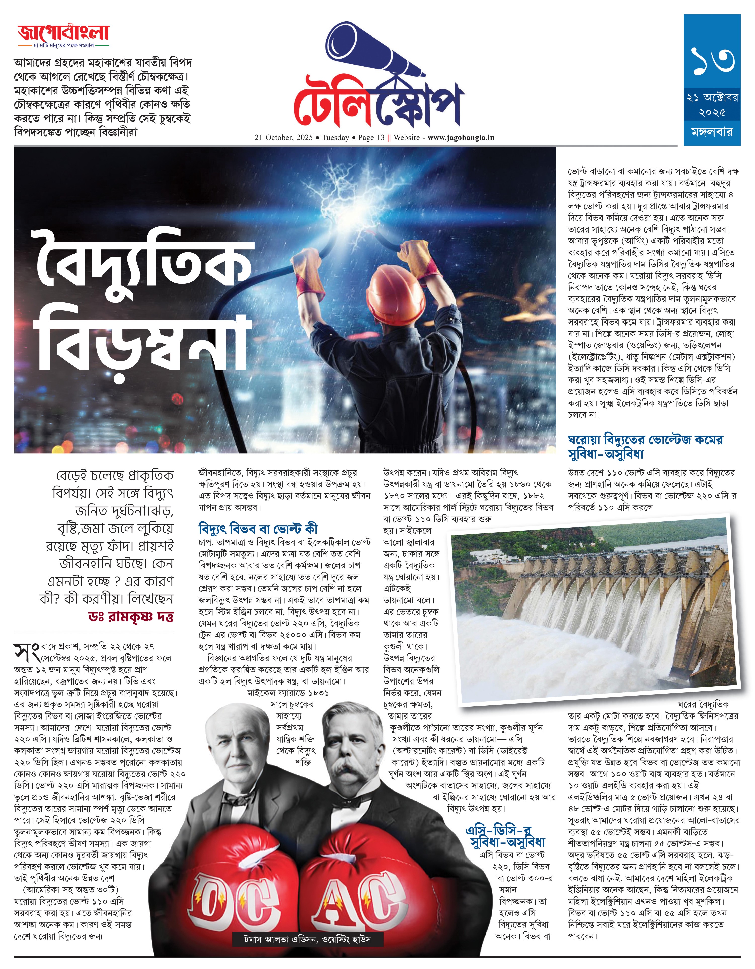 Jago Bangla | E-Paper