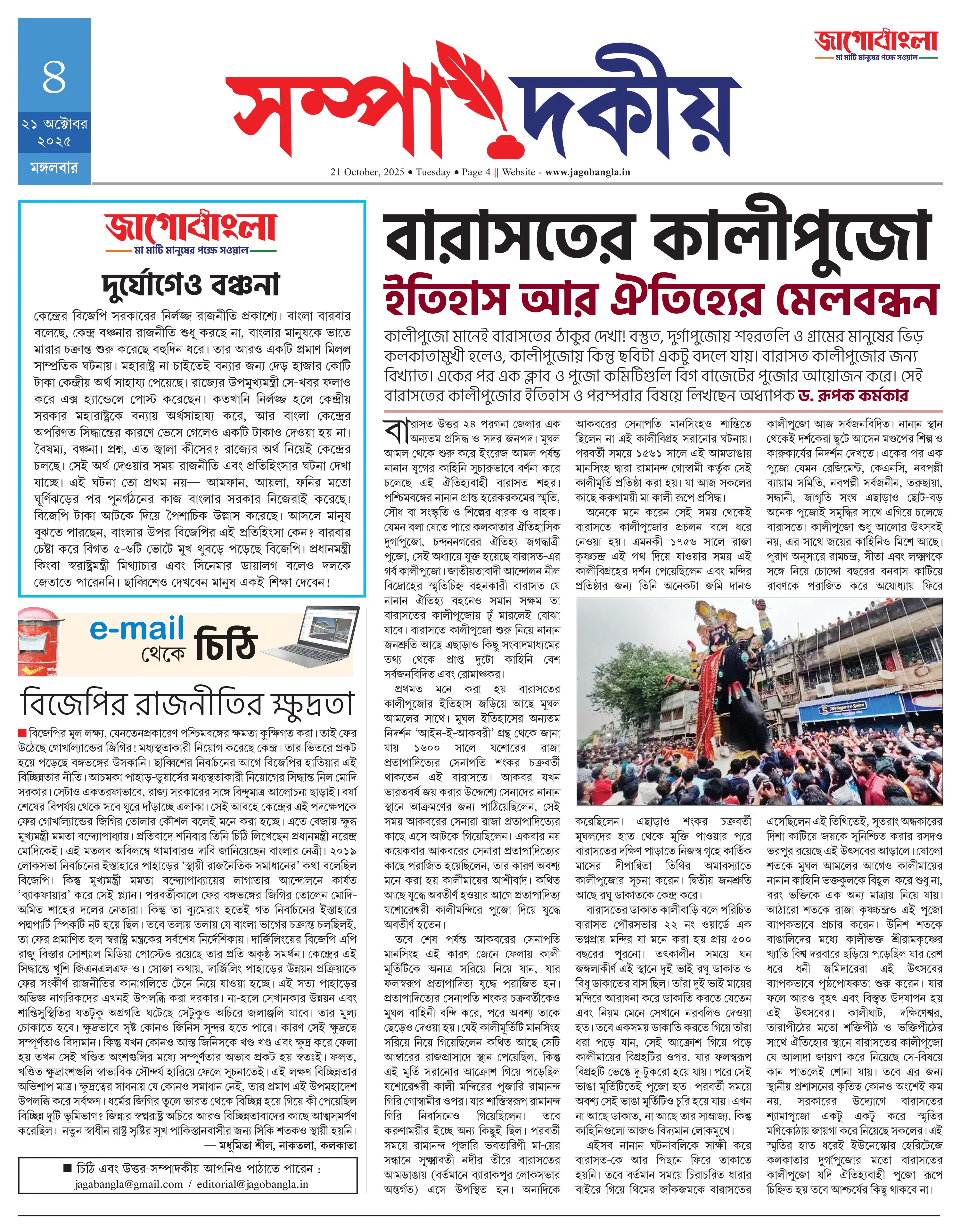 Jago Bangla | E-Paper