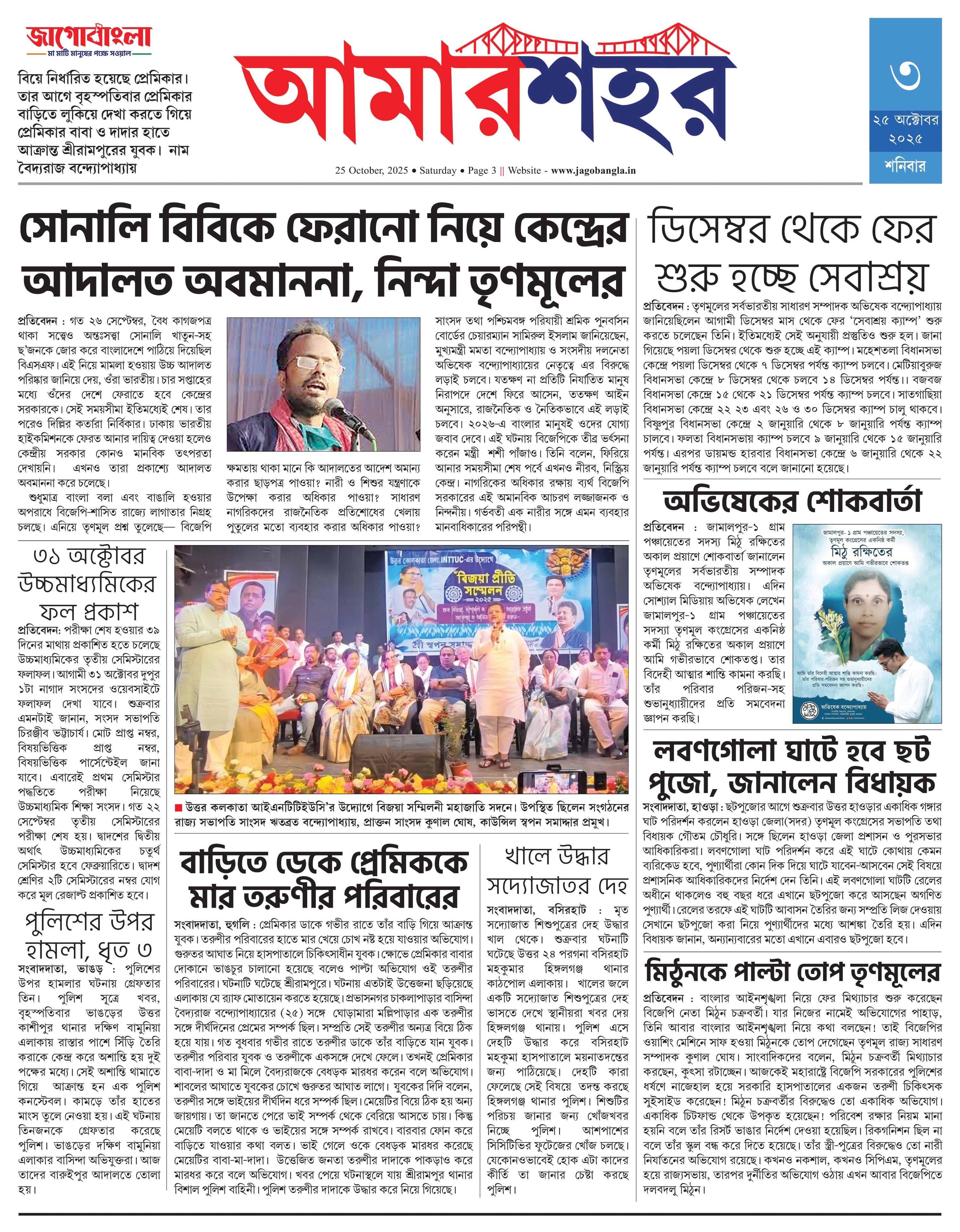 Jago Bangla | E-Paper