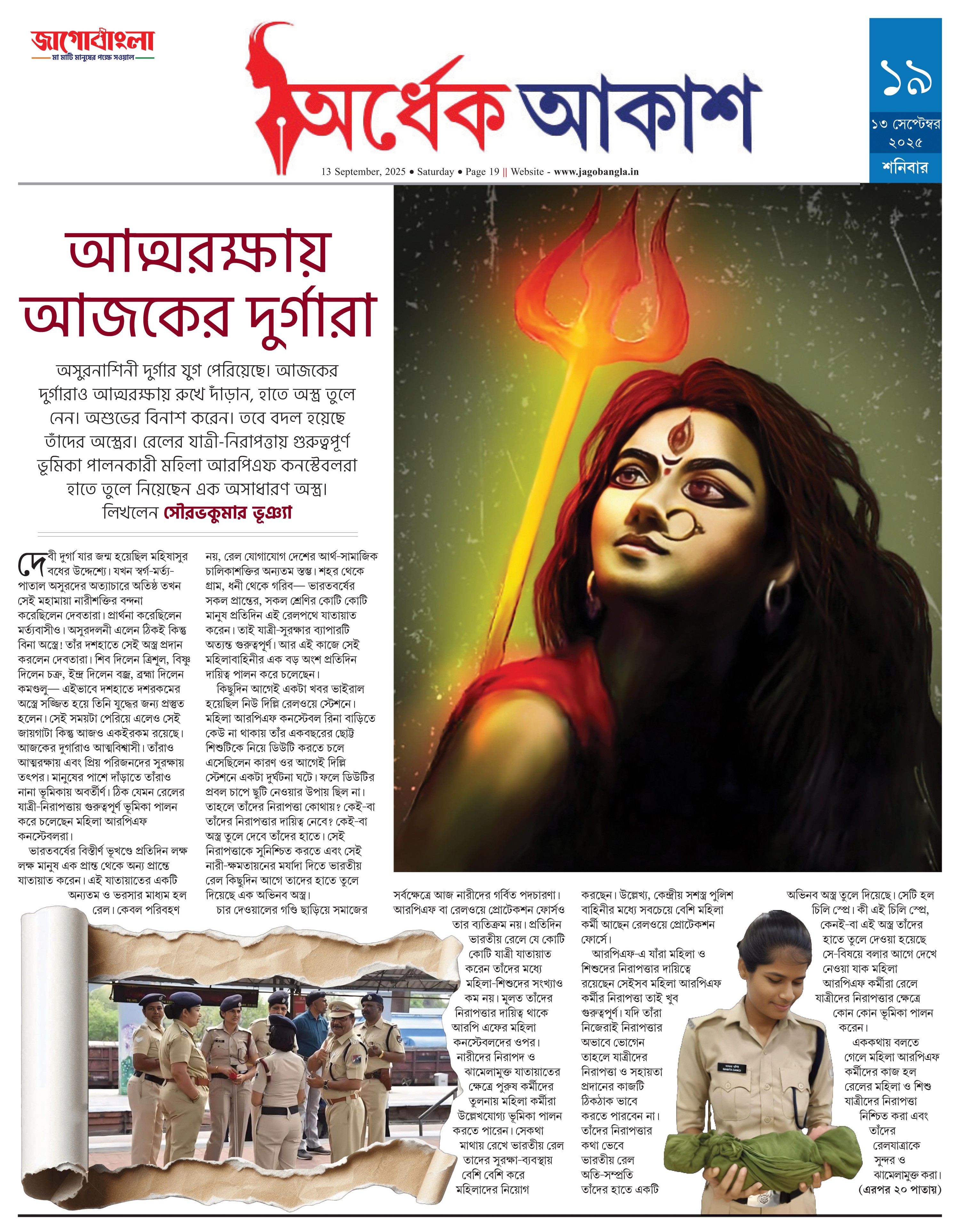 Jago Bangla | E-Paper