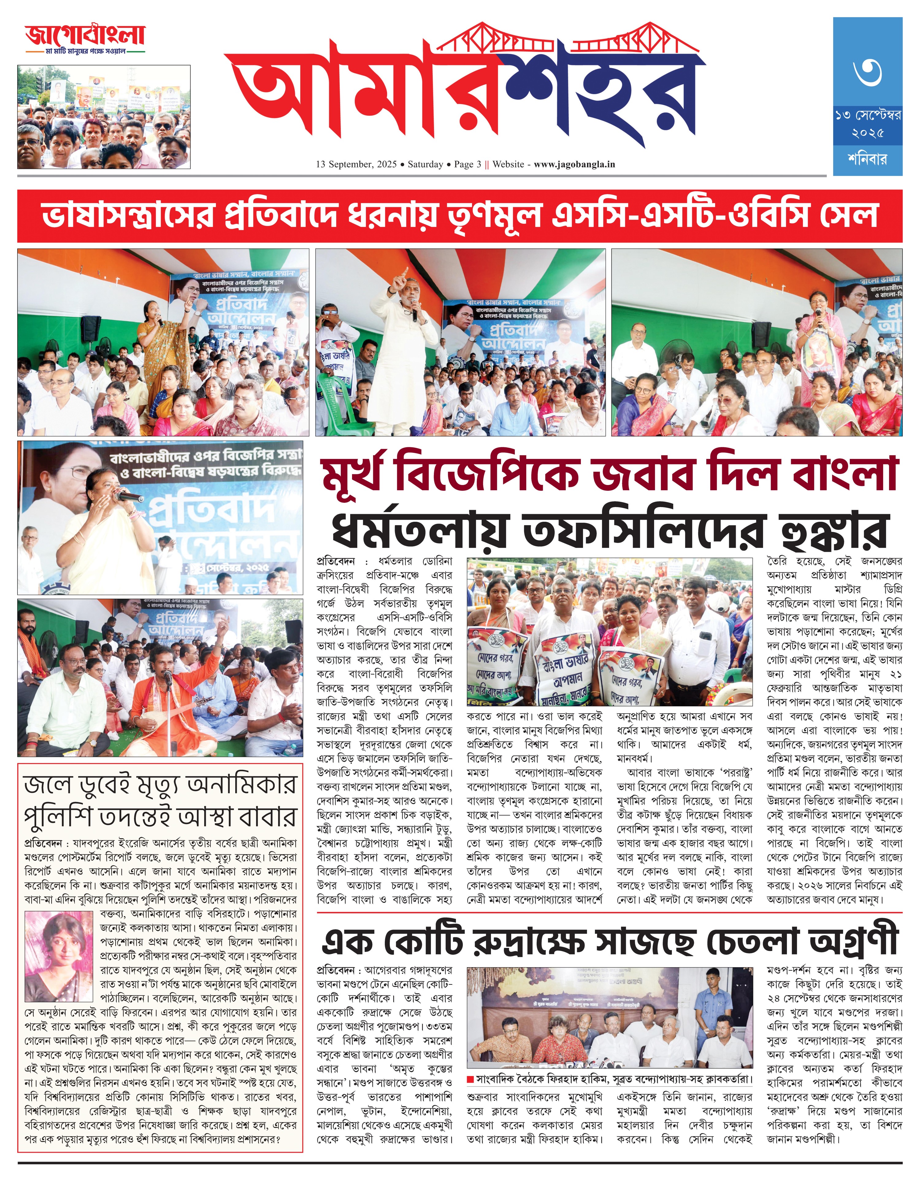 Jago Bangla | E-Paper